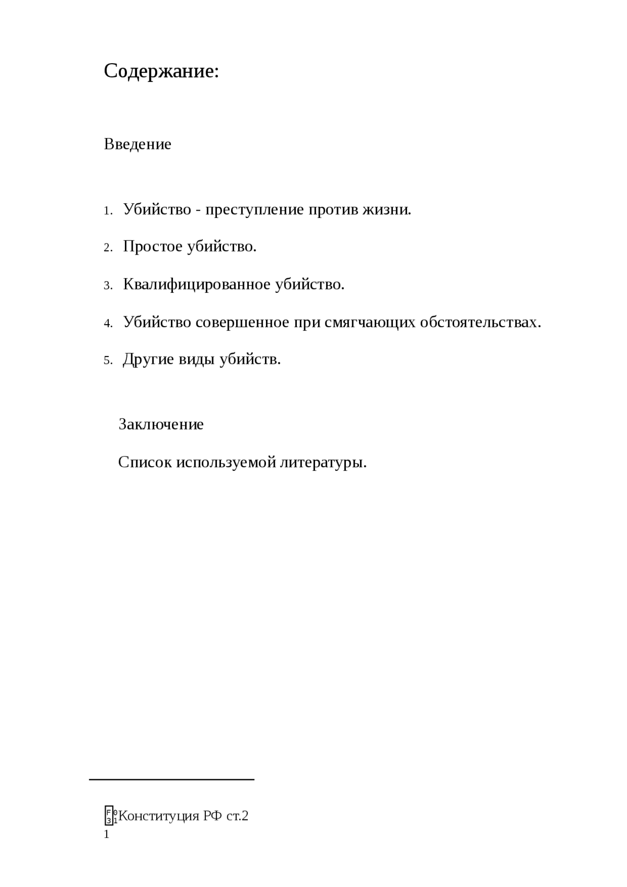 Убийство курсовая по уголовному праву и процессу Docsity