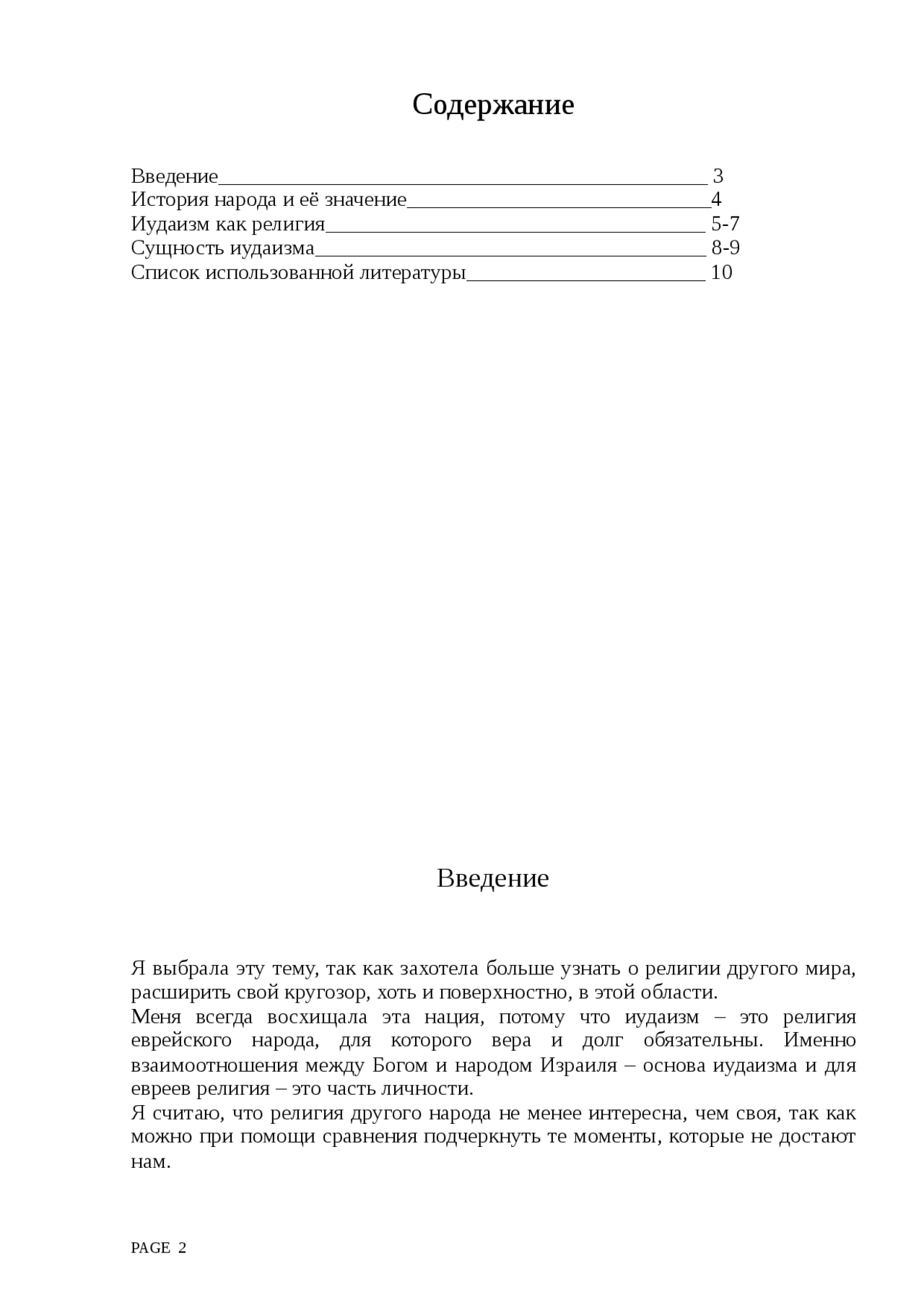 Иудаизм как религия реферат по религии и мифологии Docsity