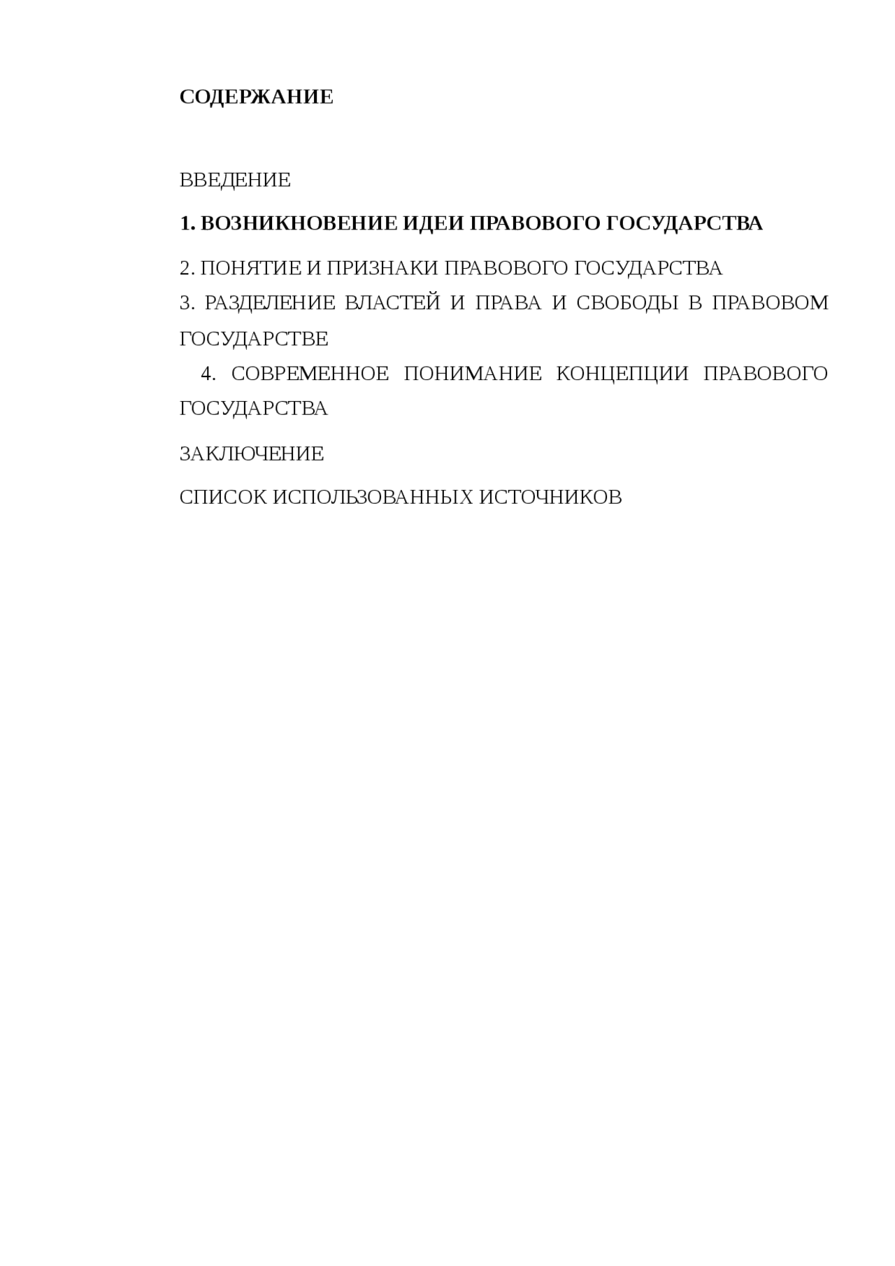 Правовое государство курсовая по теории государства и права Docsity