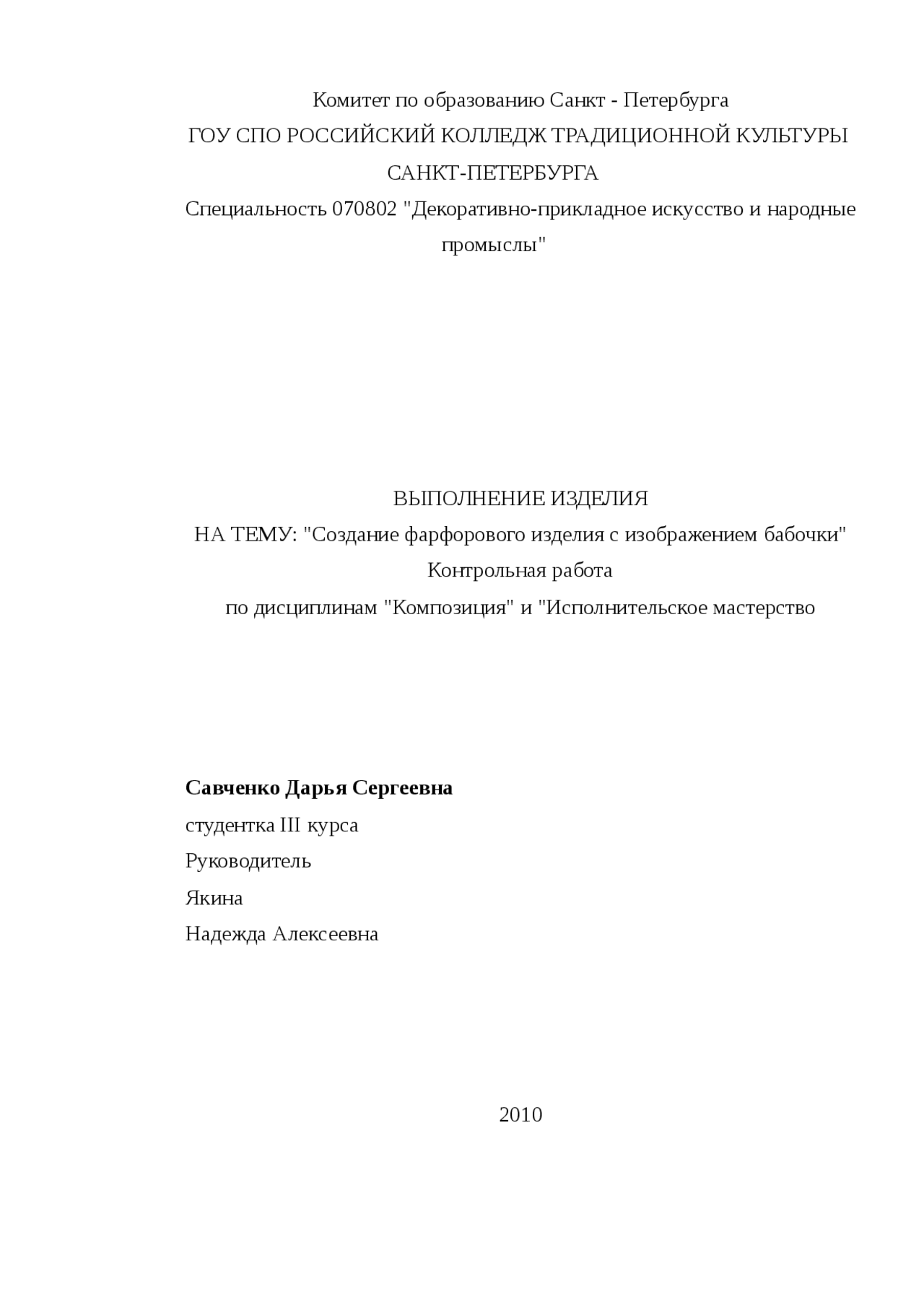 Создание фарфорового изделия с изображением бабочки контрольная 2010 по