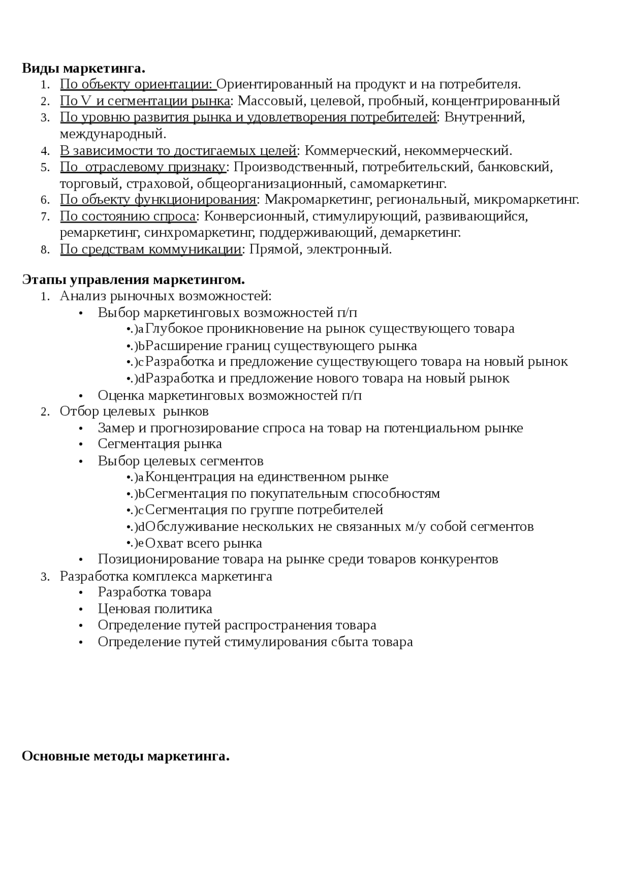Лекции по маркетингу шпора по маркетингу Docsity