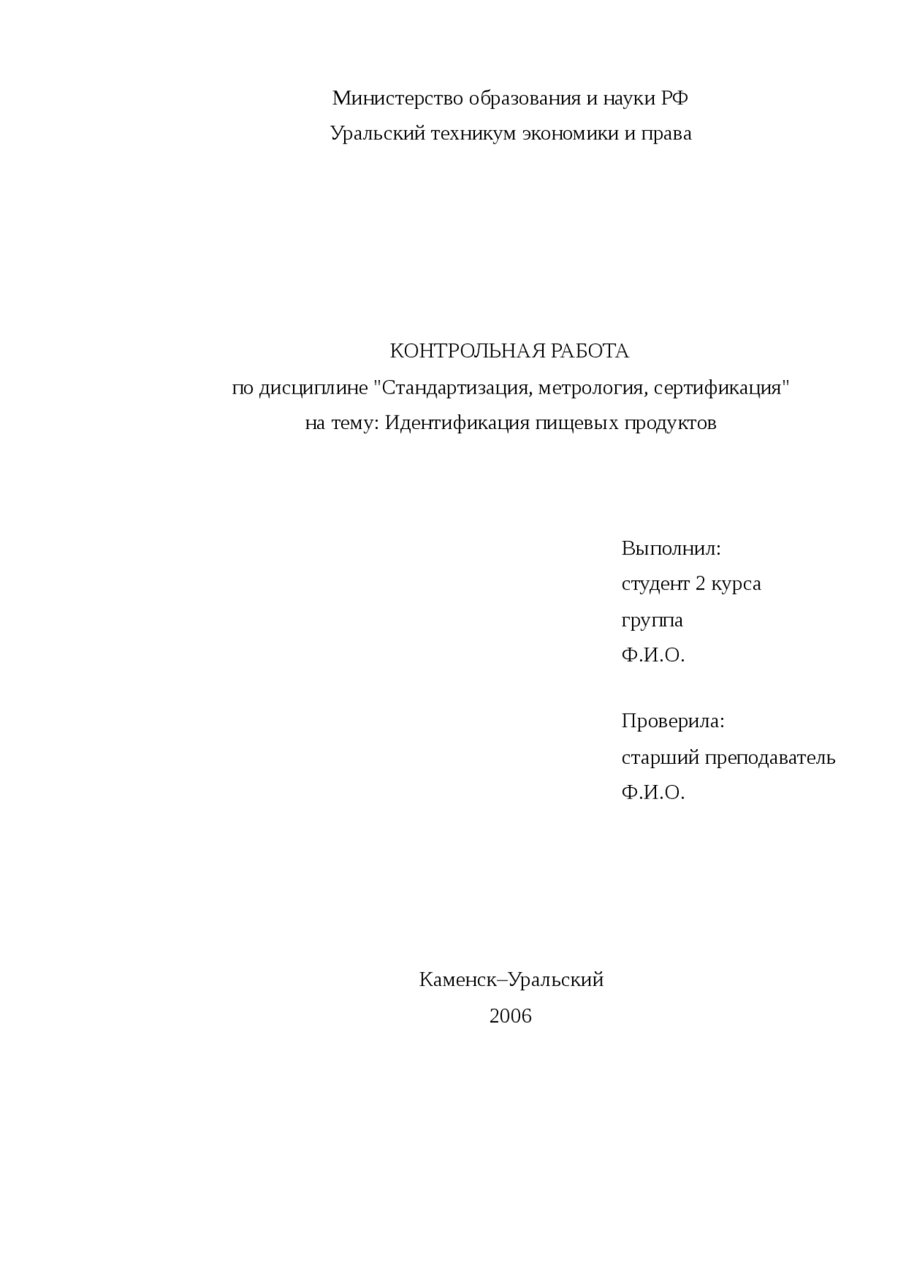 Идентификация пищевых продуктов контрольная по кулинарии Docsity