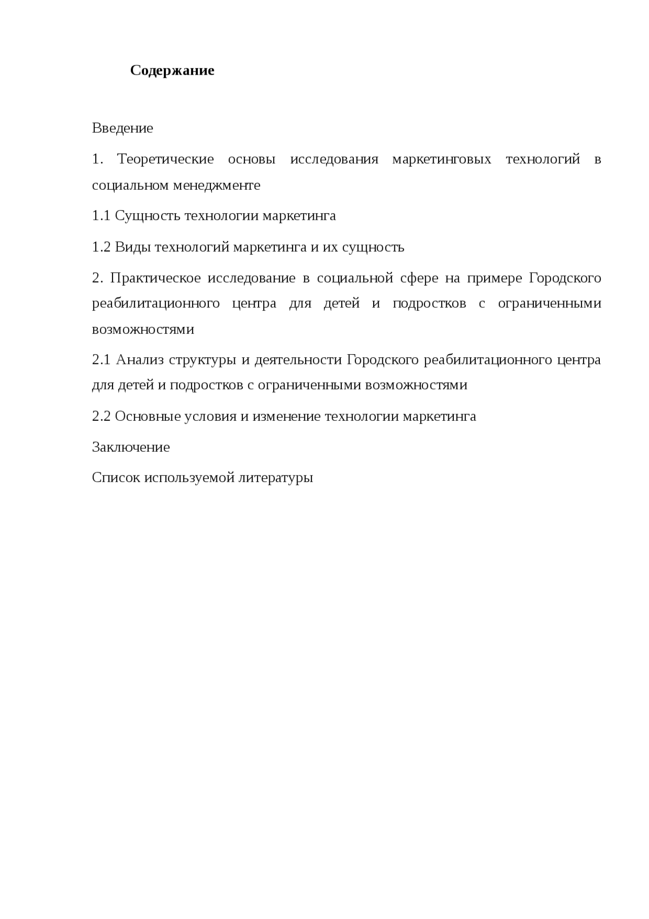 Маркетинговые технологии курсовая 2010 по маркетингу Docsity