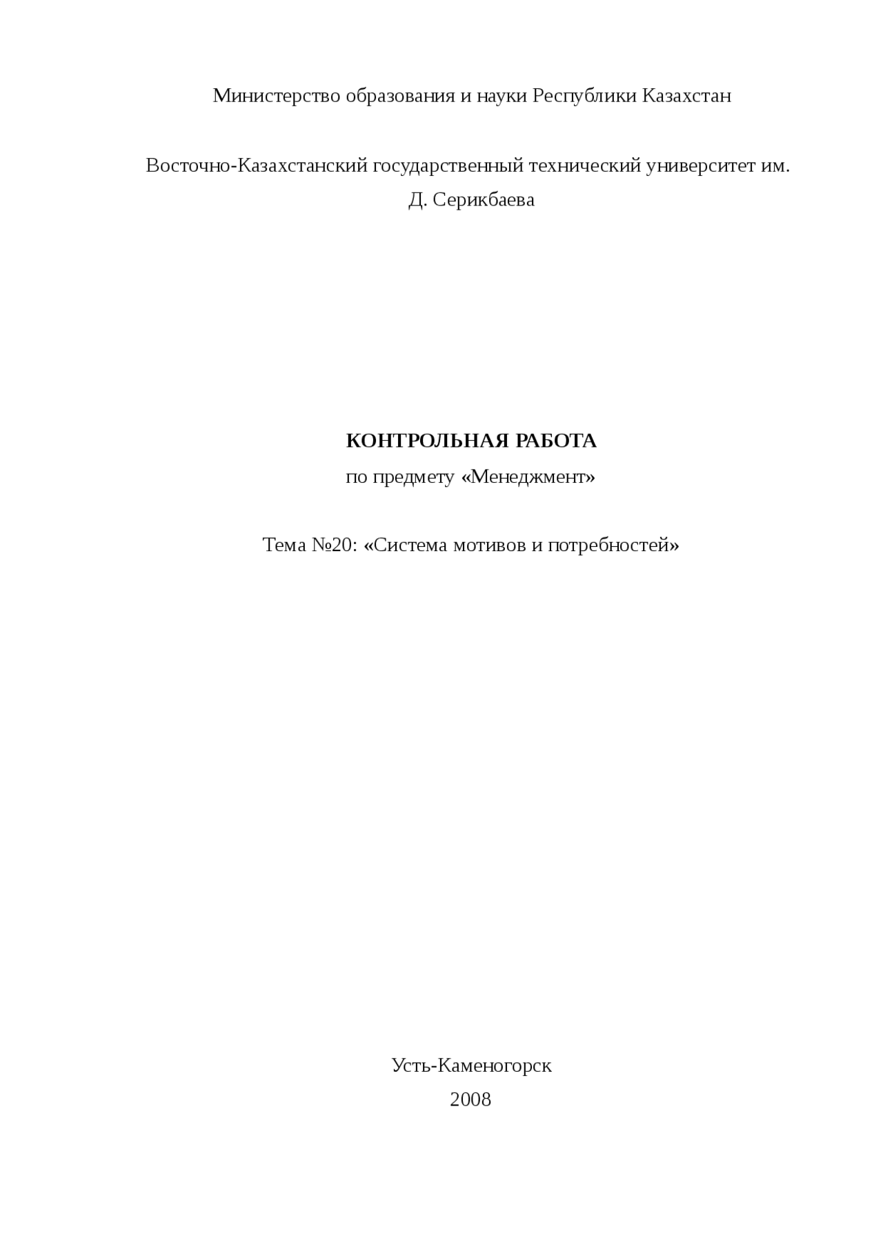 Система мотивов и потребностей контрольная по менеджменту Docsity