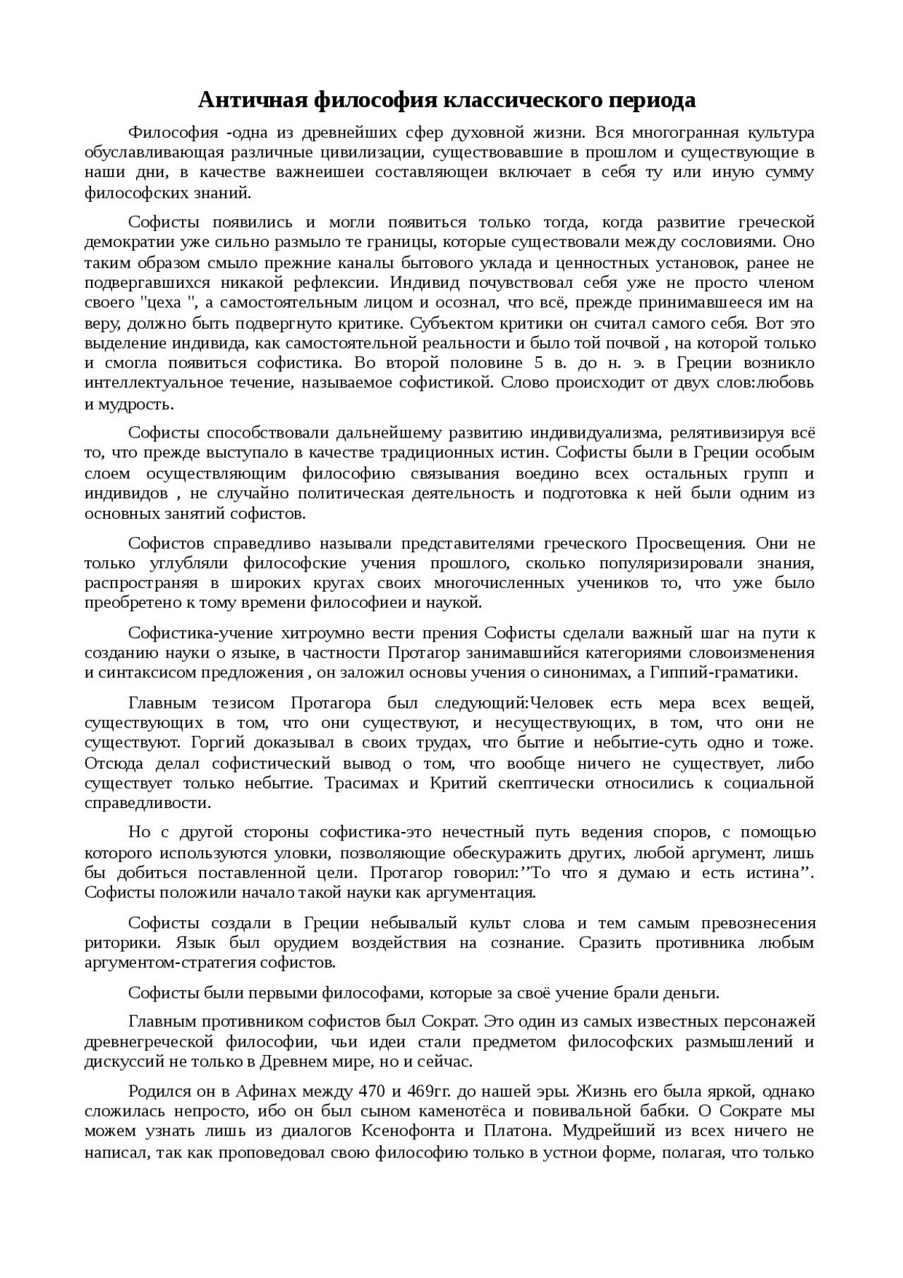 Античная философия классического периода реферат по философии Docsity