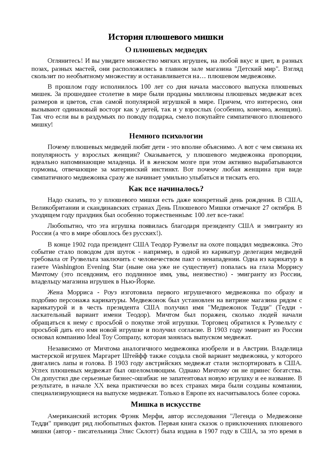 История плюшевого мишки статья по искусству и культуре Docsity