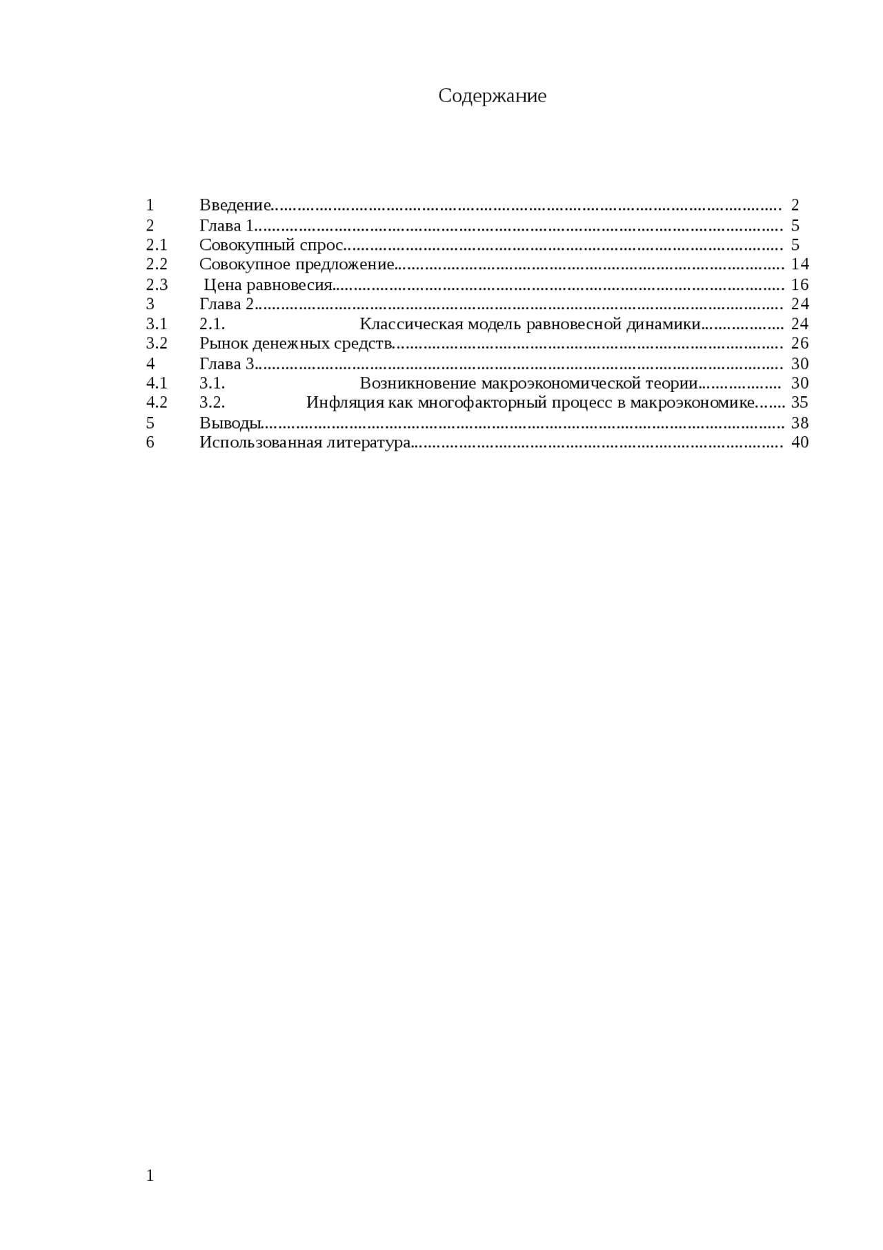 Макроэкономика курсовая по экономике Docsity