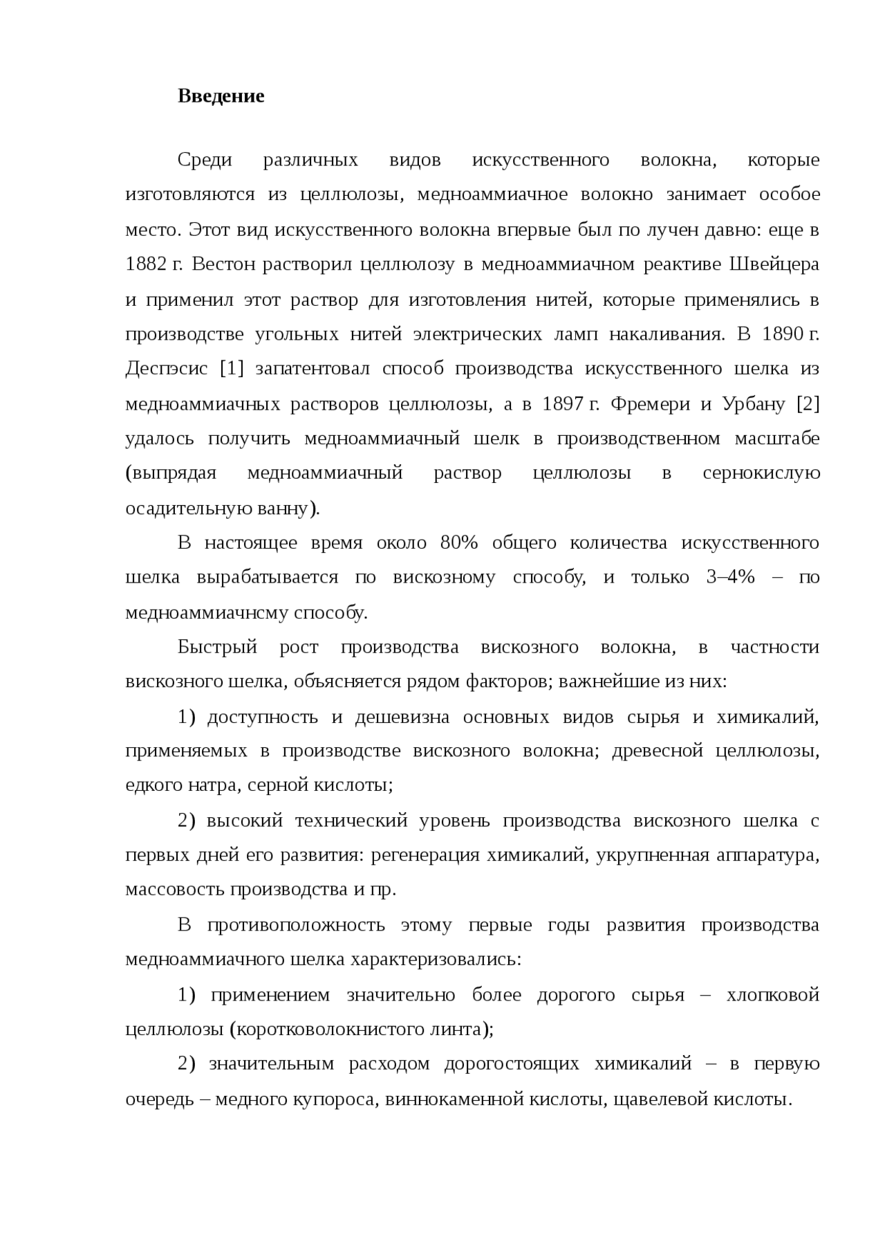 Получение медноаммиачного волокна целлюлозы химическим методом