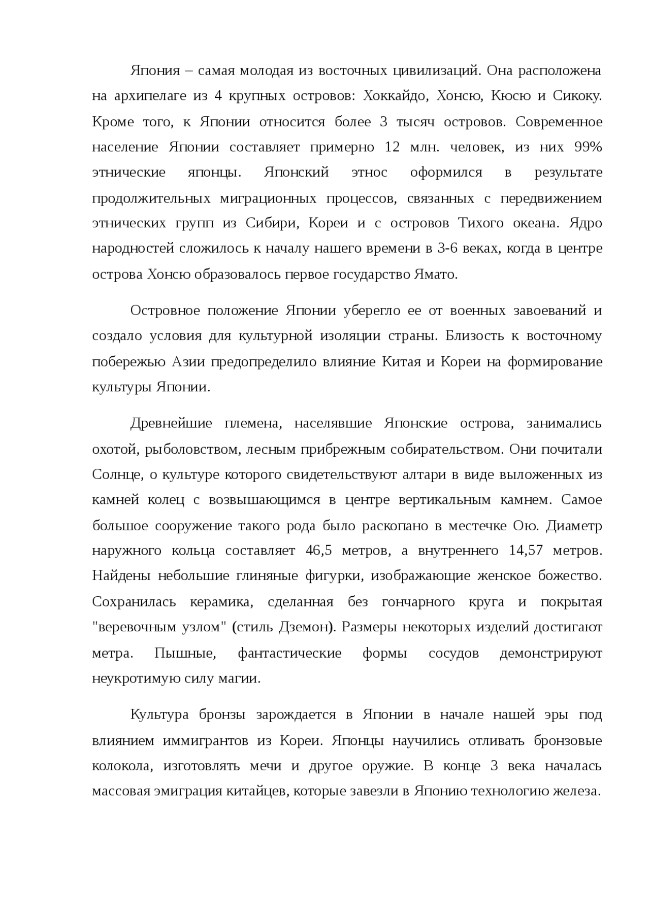 Японская этническая культура реферат 2011 по искусству и культуре Docsity