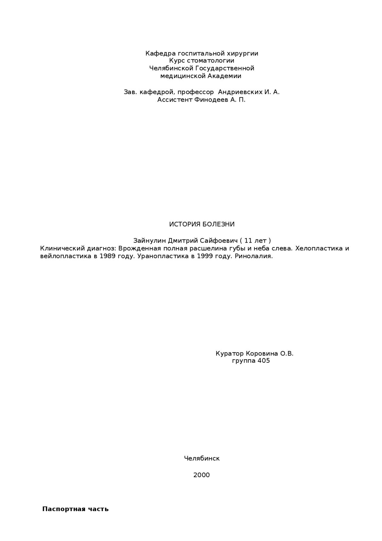История болезни реферат по медицине Docsity