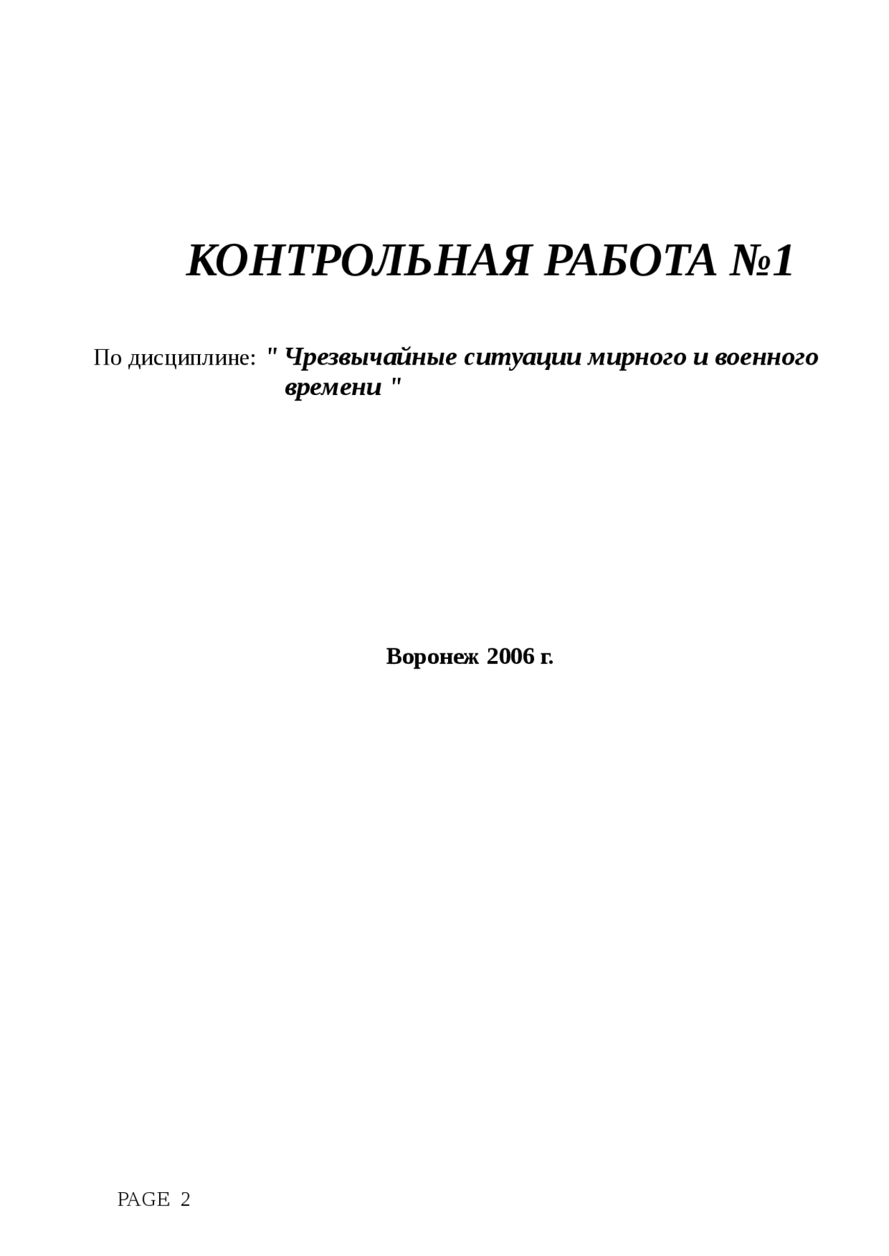 Классификация зданий и помещений по пожарной опасности контрольная по
