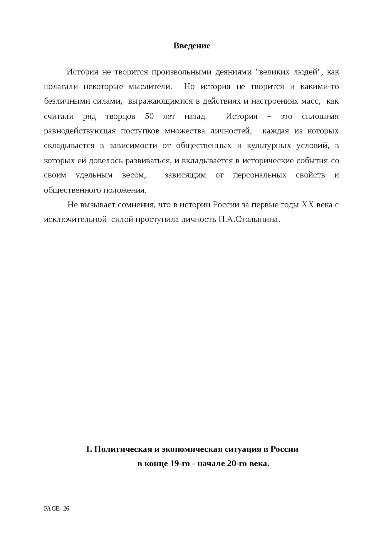 Столыпин реферат по истории Docsity