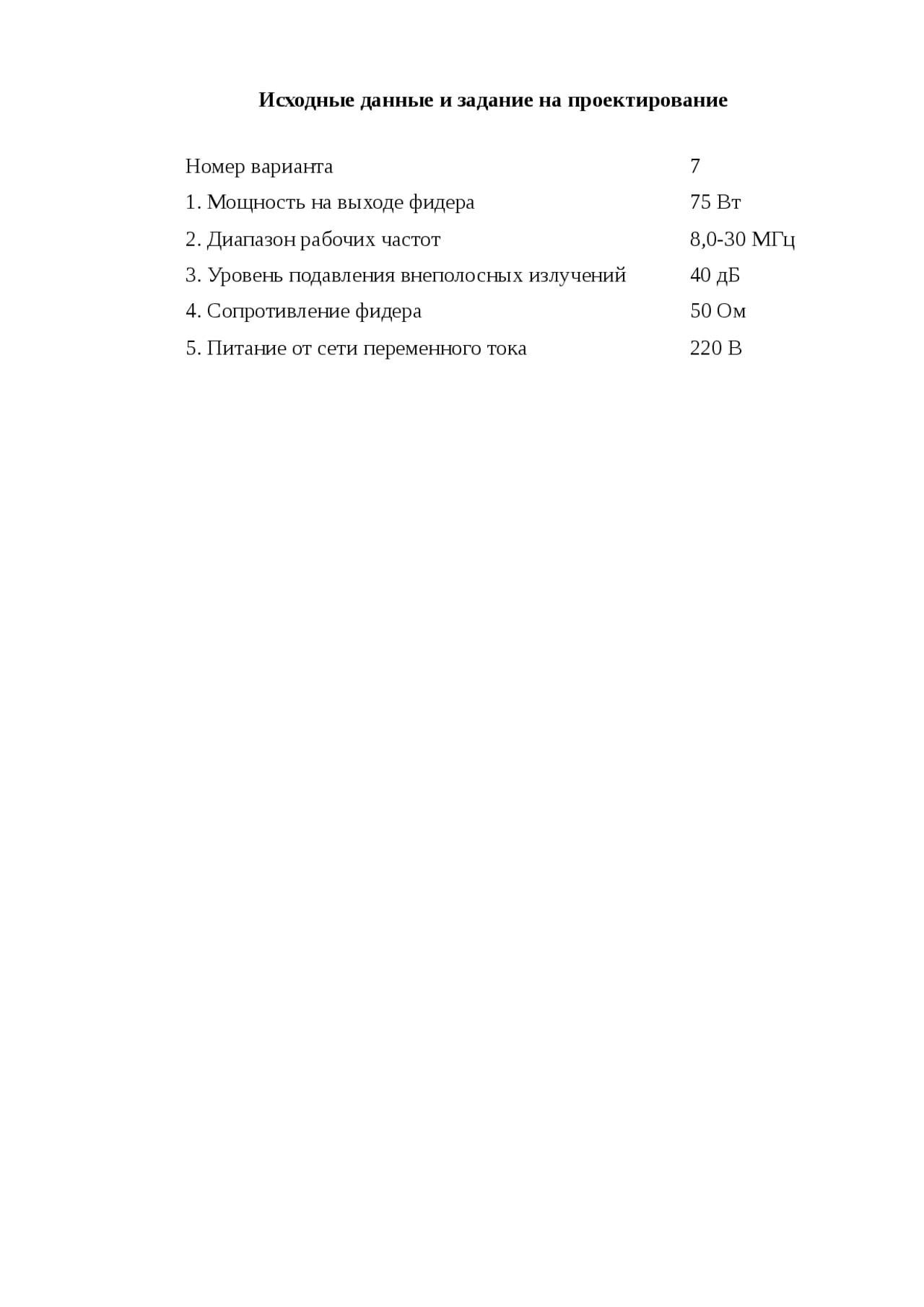 Проектирование передатчика курсовая по коммуникациям и связи Docsity