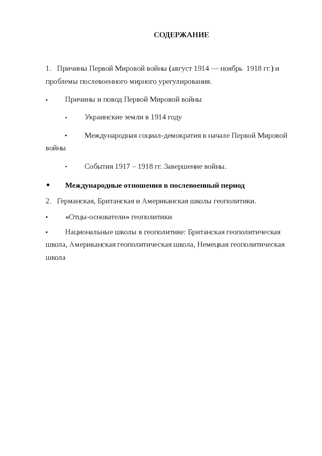 Причины Первой Мировой войны Школы геополитики контрольная по