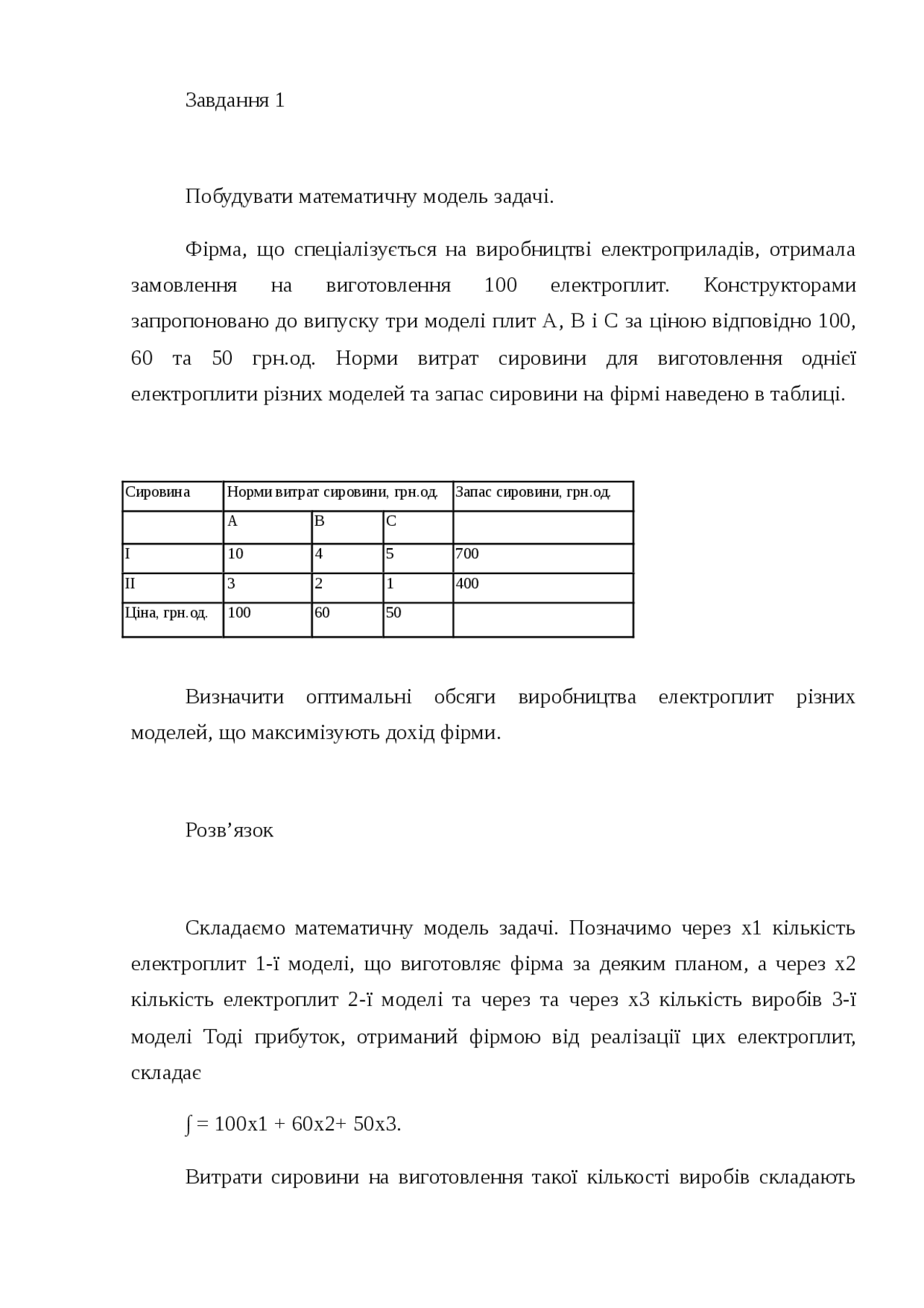 Оптимізація економічних показників контрольная 2010 по экономико