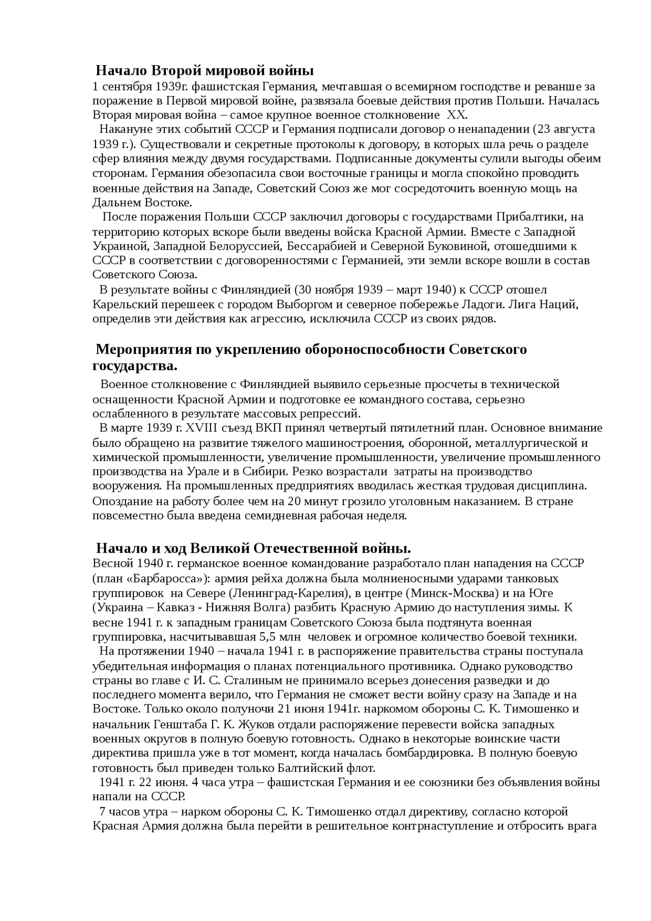 Великая отечественная война 1941 1945 доклад по истории Docsity