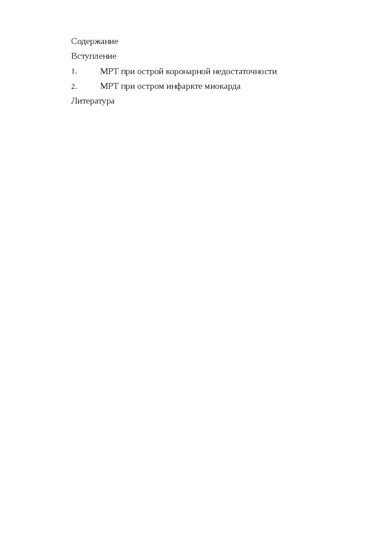 МРТ реферат по медицине Docsity