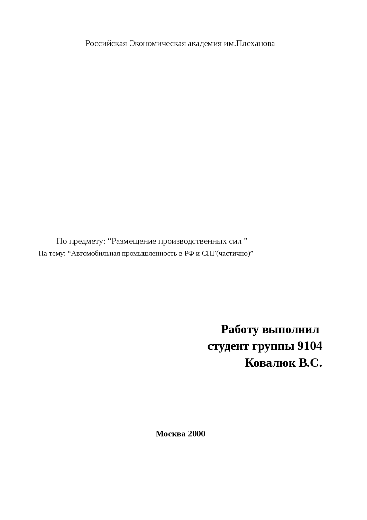 Автомобильная промышленность реферат по экономике Docsity