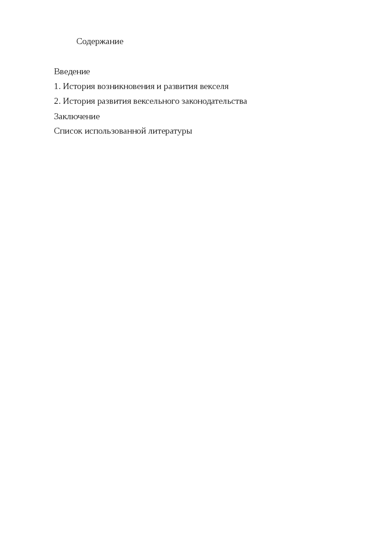 История возникновения и развития векселя контрольная 2010 по финансам