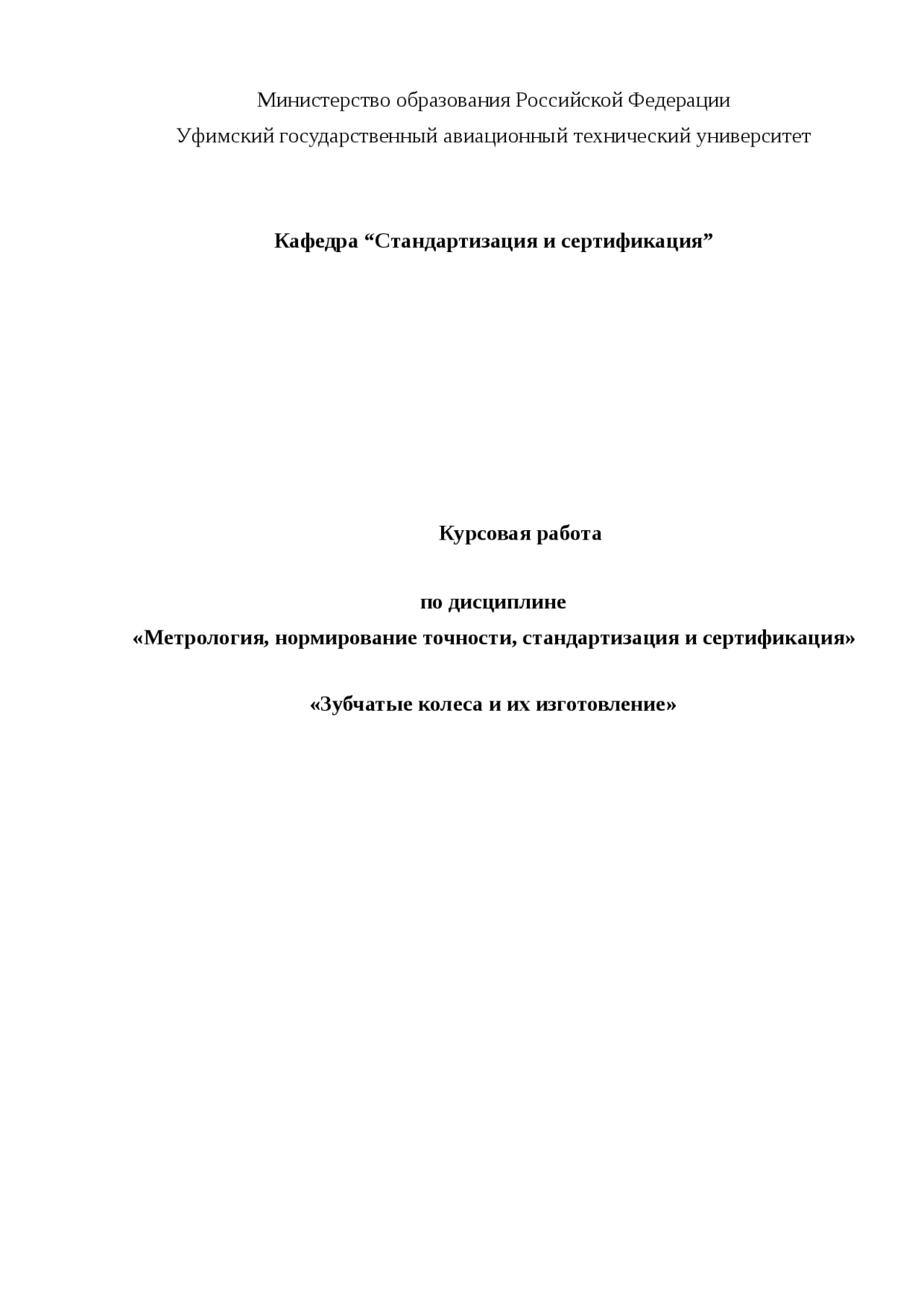 Зубчатые колеса и их изготовление курсовая 2010 по технологии Docsity