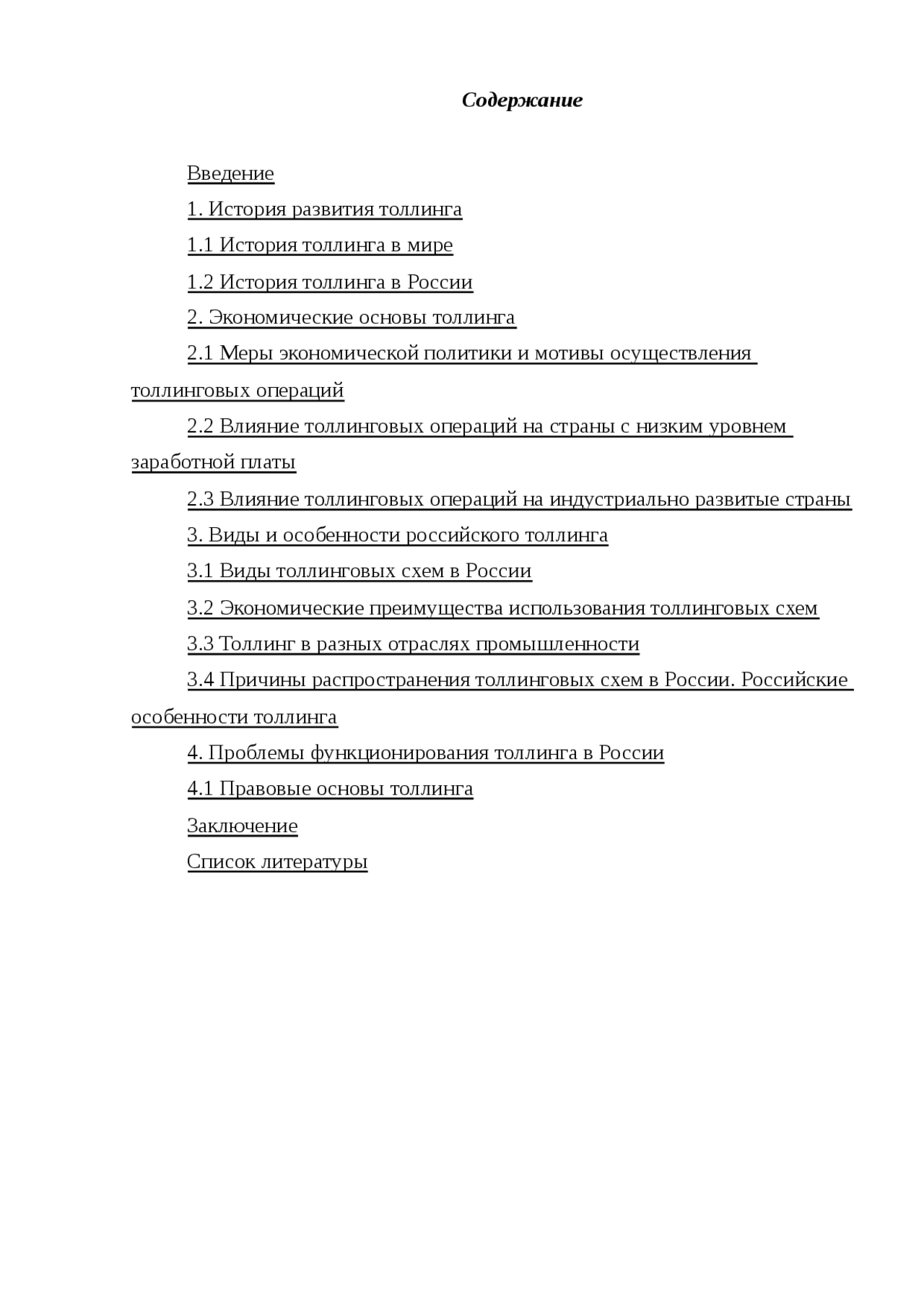 Толлинг в России курсовая 2010 по международным отношениям Docsity