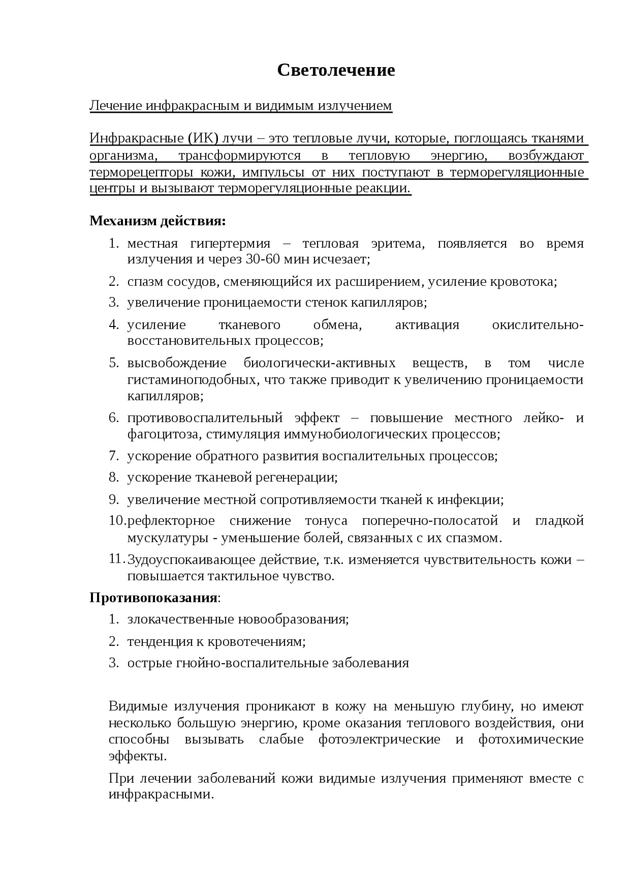 Физиотерапевтические методы лечения в дерматологии реферат по медицине