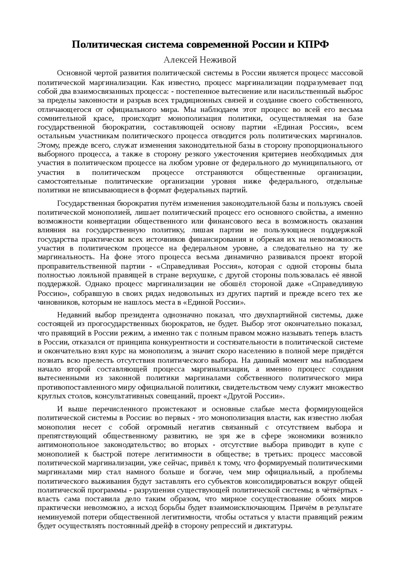Политическая система современной России и КПРФ статья 2010 по