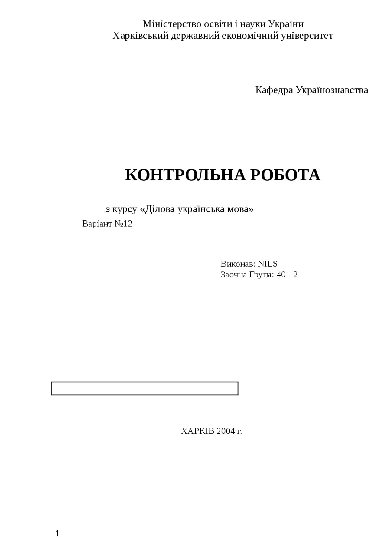 Визначити вимоги до тексту документа та оформлення сторінки