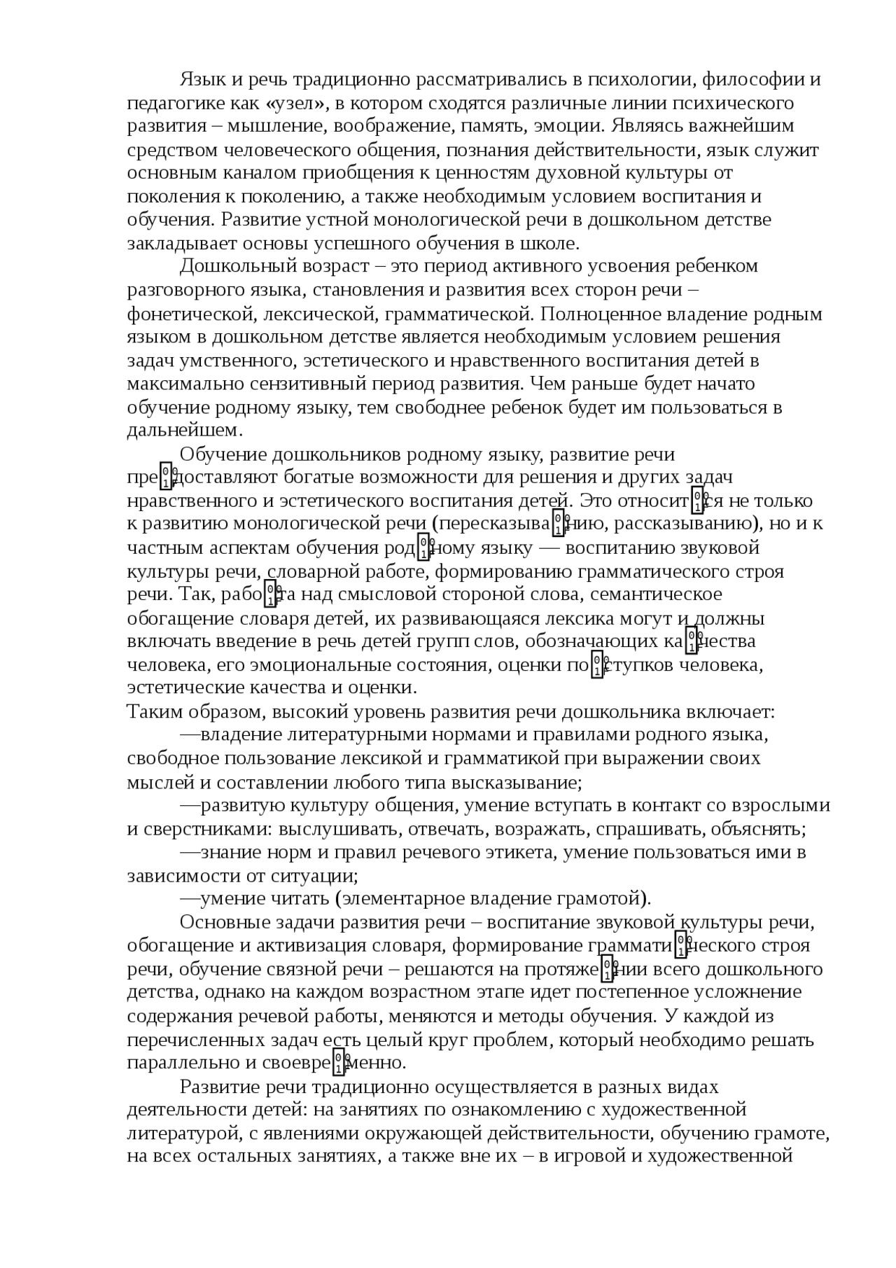 Развитие лексических понятий у детей 4 5 лет курсовая по педагогике