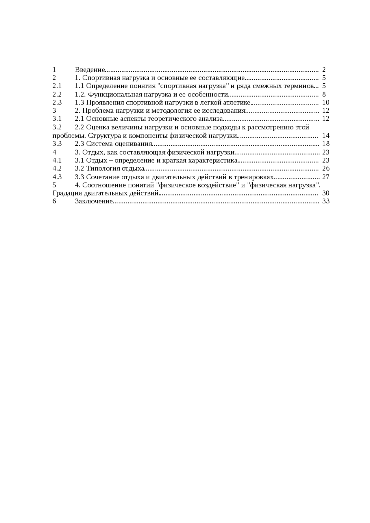 Нагрузки в легкой атлетике курсовая по физкультуре и спорту Docsity