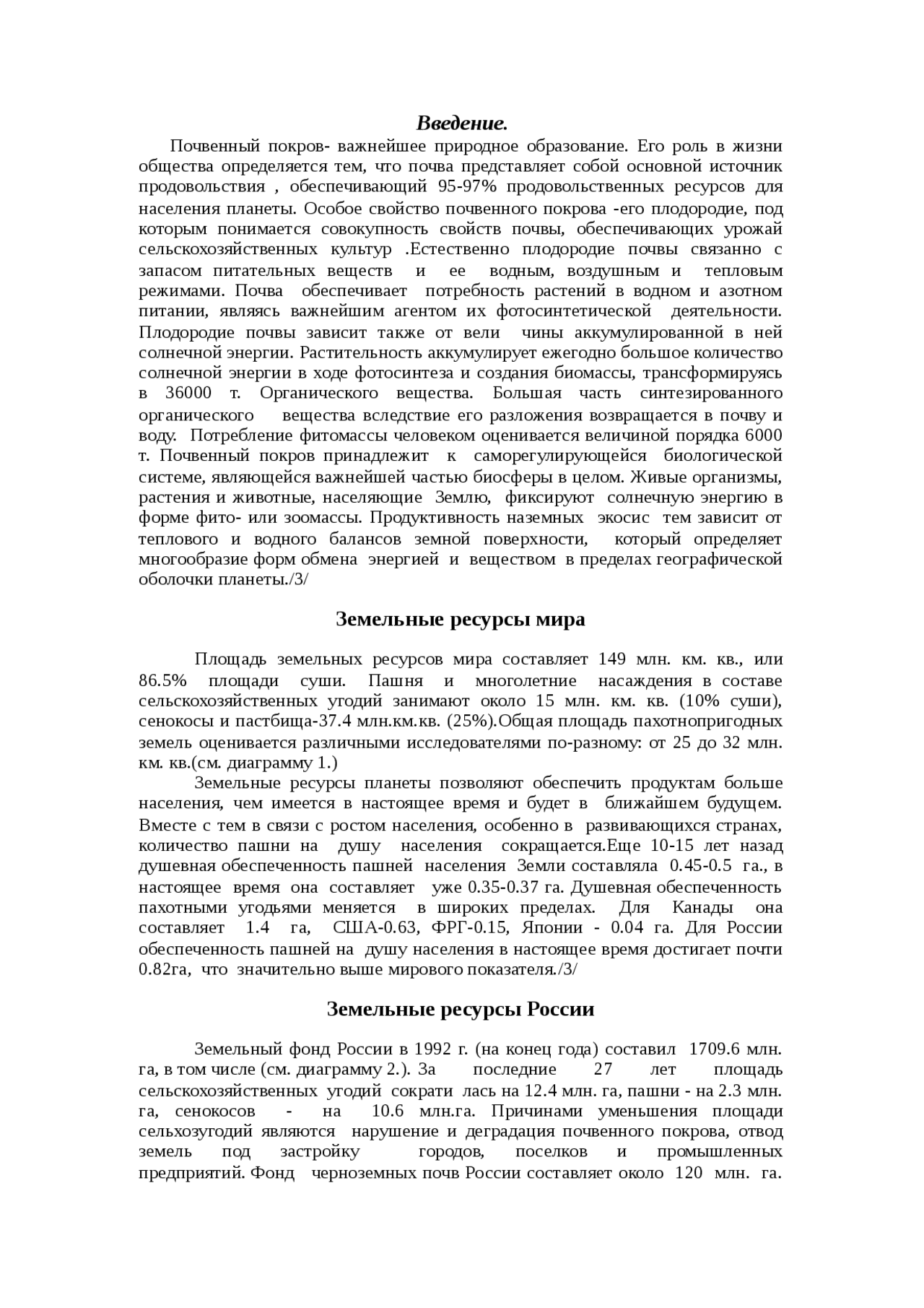 Охрана земель реферат по экологии Docsity