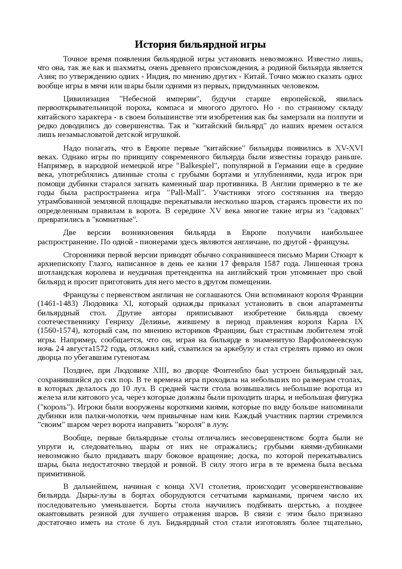 История бильярдной игры доклад по физкультуре и спорту Docsity