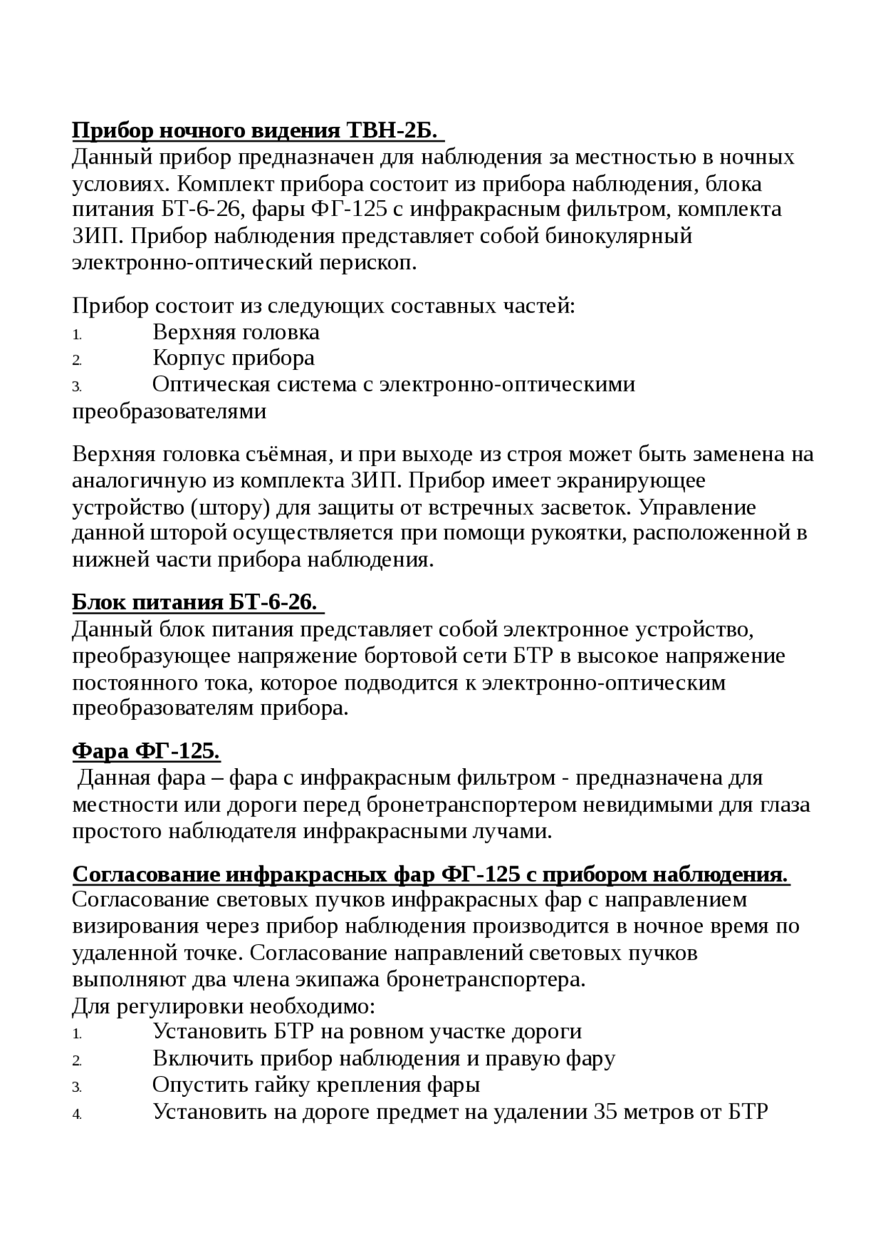 Прибор ночного видения ТВН 2Б реферат по военной кафедре Docsity
