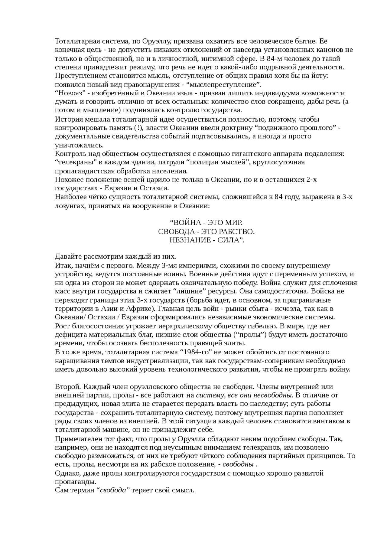Политическая система тоталитаризма реферат по политологии Docsity
