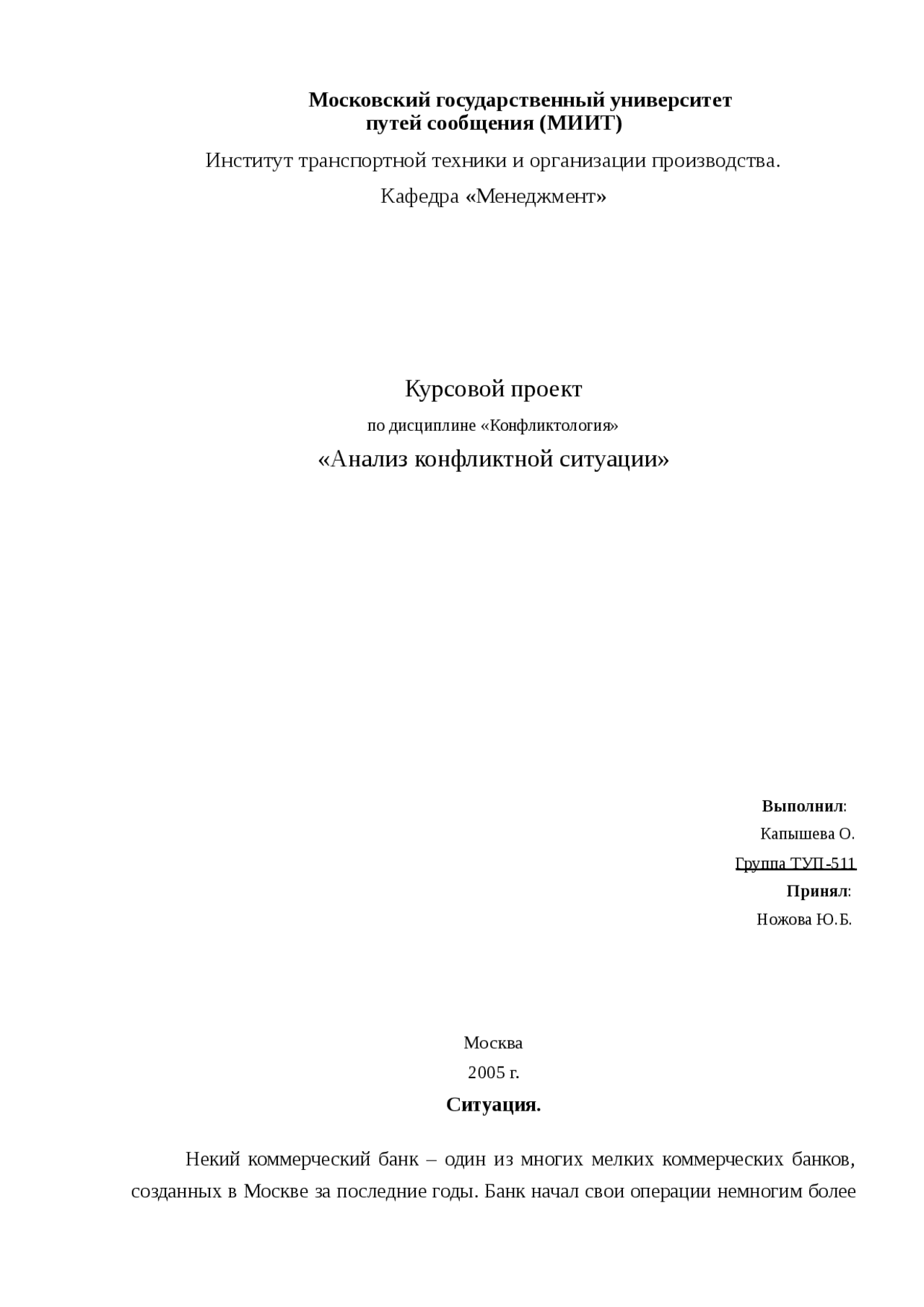 Анализ конфликтной ситуации курсовая по управлению Docsity