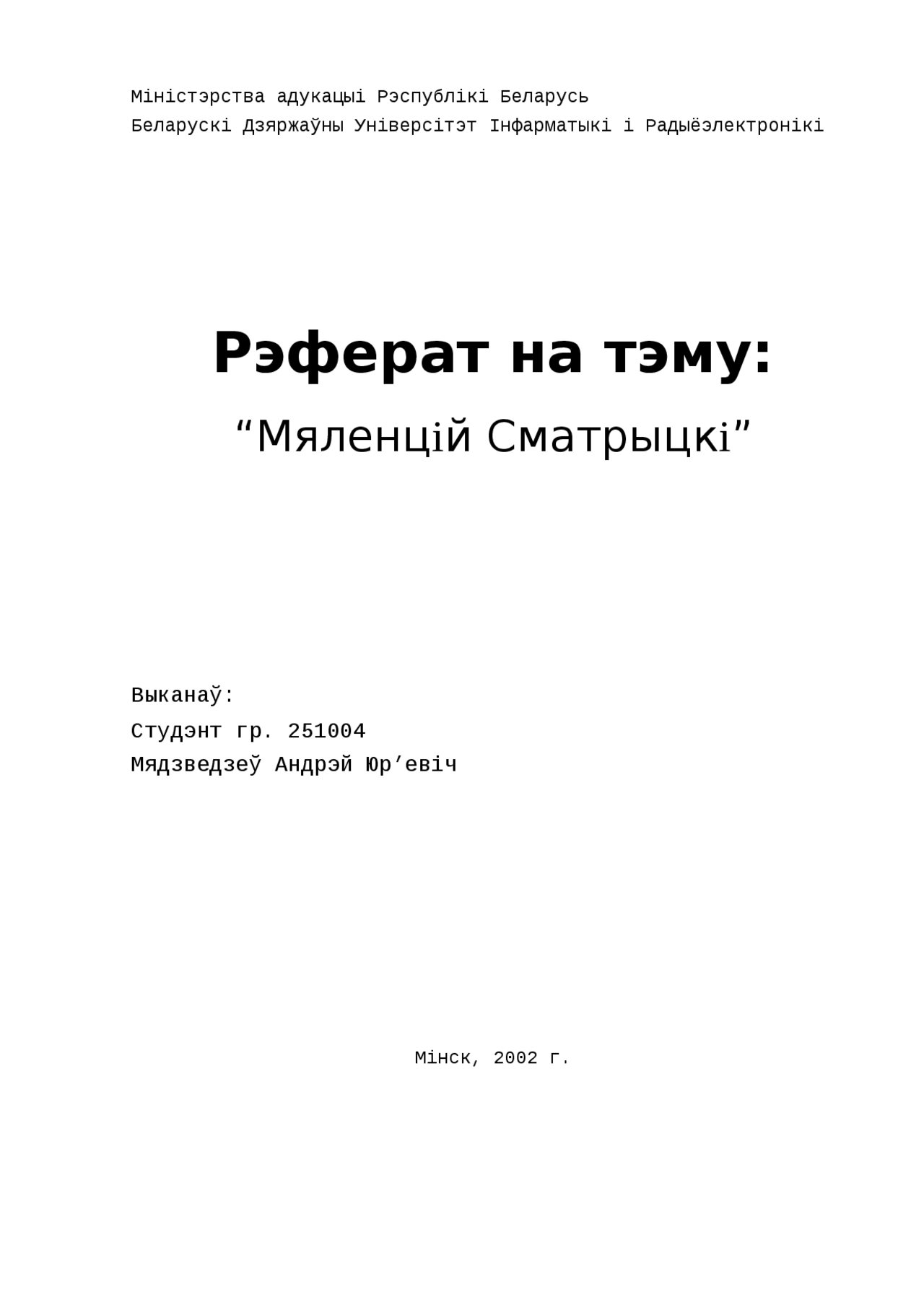 Мяленцiй Сматрыцкi Бияграфiя реферат по истории Docsity