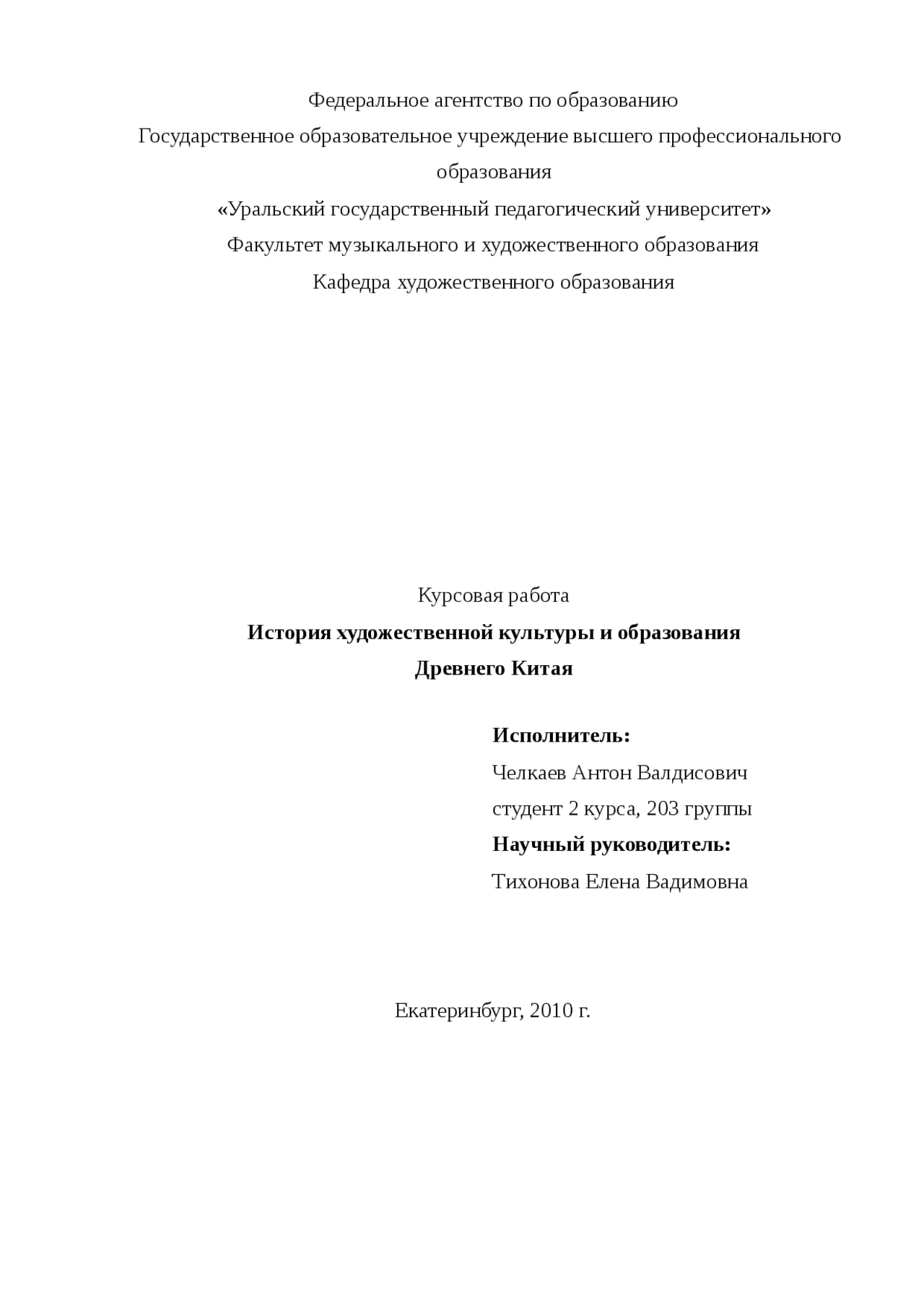 История художественной культуры и образования Древнего Китая курсовая