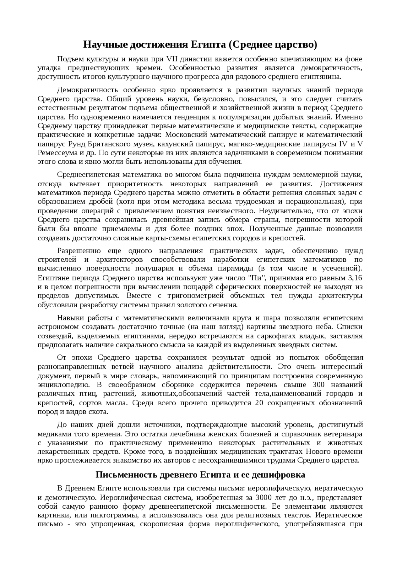 Научные достижения Египта Среднее царство доклад по искусству и