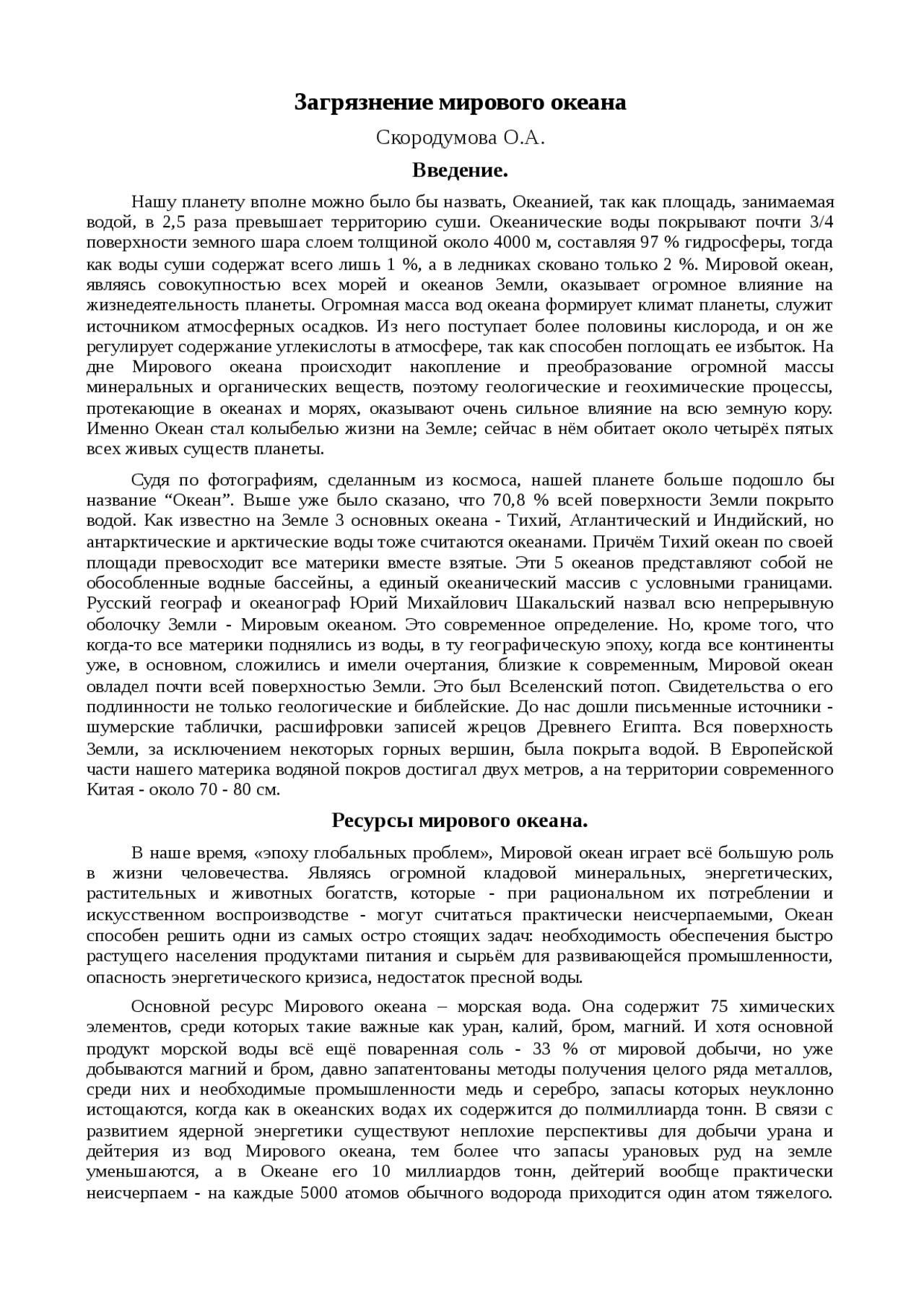 Загрязнение мирового океана реферат по экологии Docsity