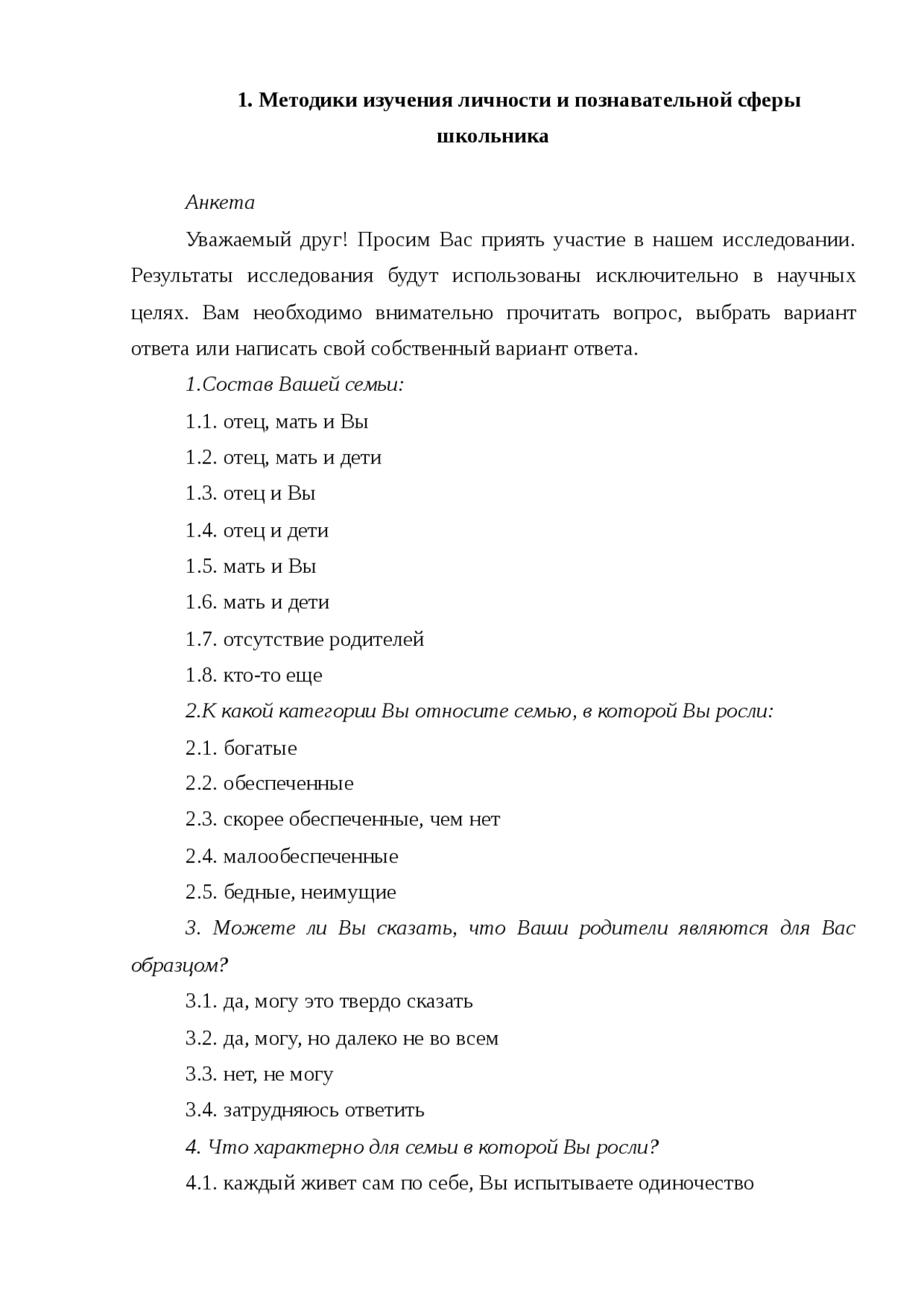 Методики изучения личности и познавательной сферы школьника контрольная