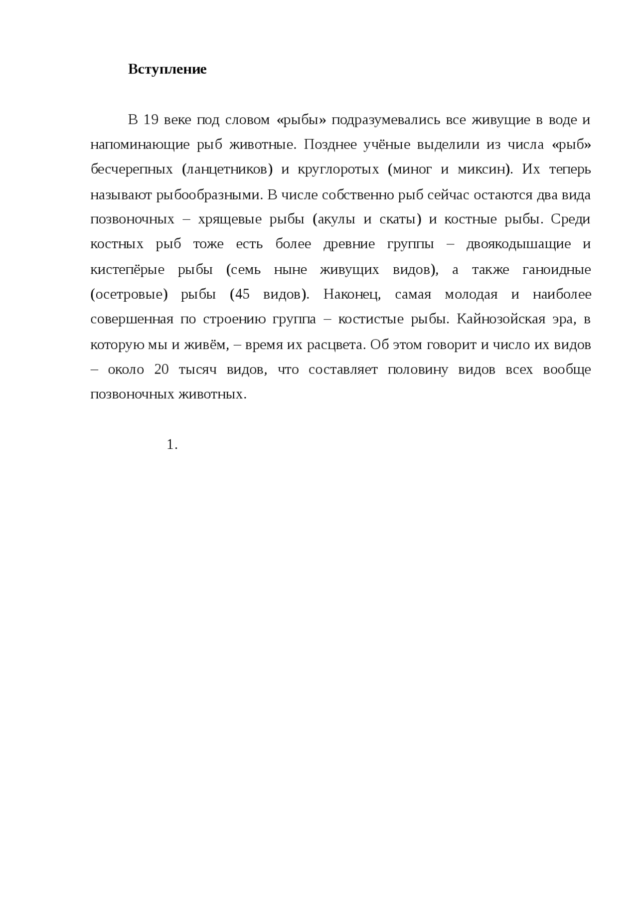 Семейство корюшковые реферат 2010 по биологии Docsity