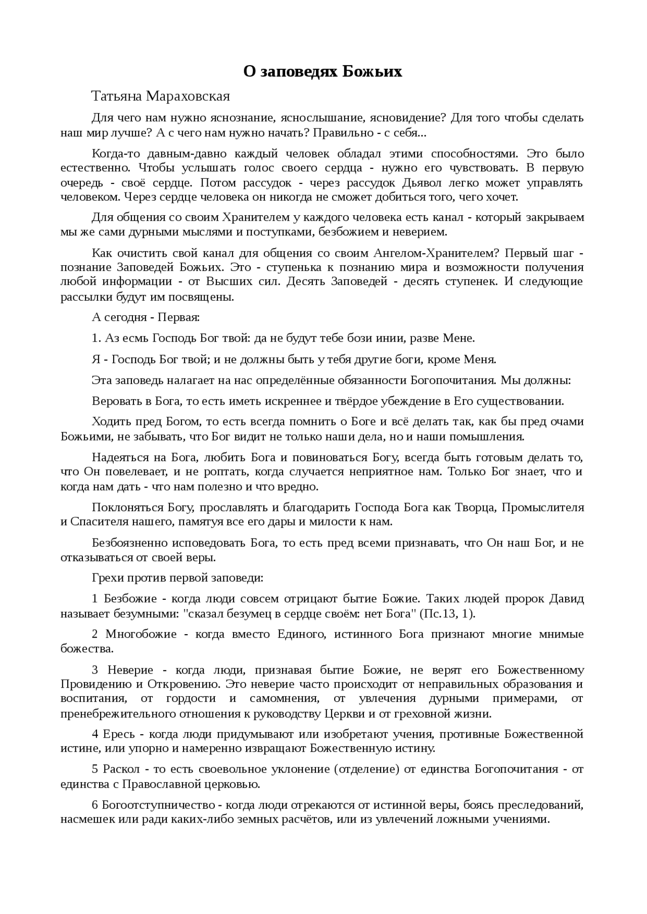 О заповедях Божьих доклад по религии и мифологии Docsity