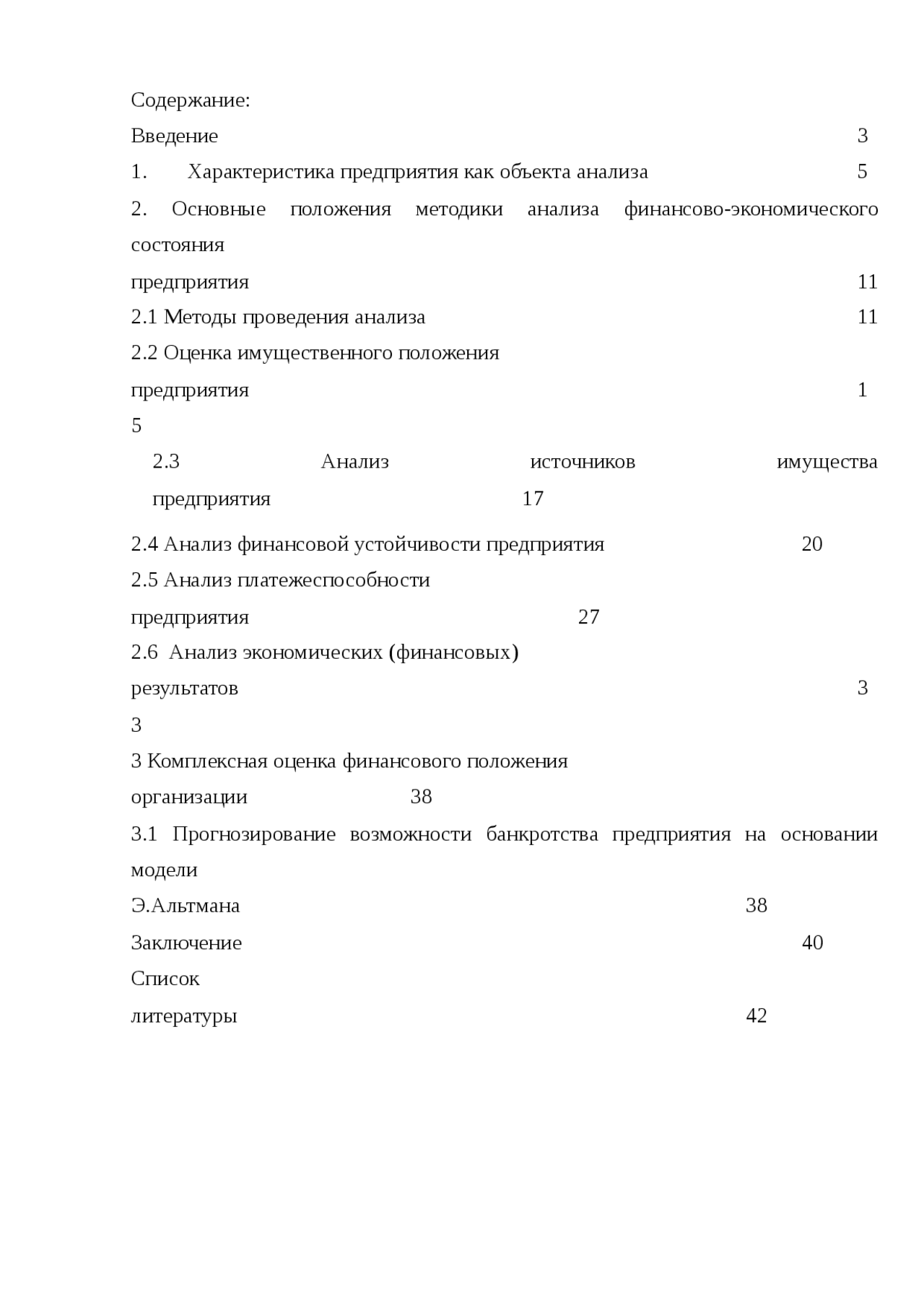 Экономический анализ предприятия курсовая по экономике Docsity