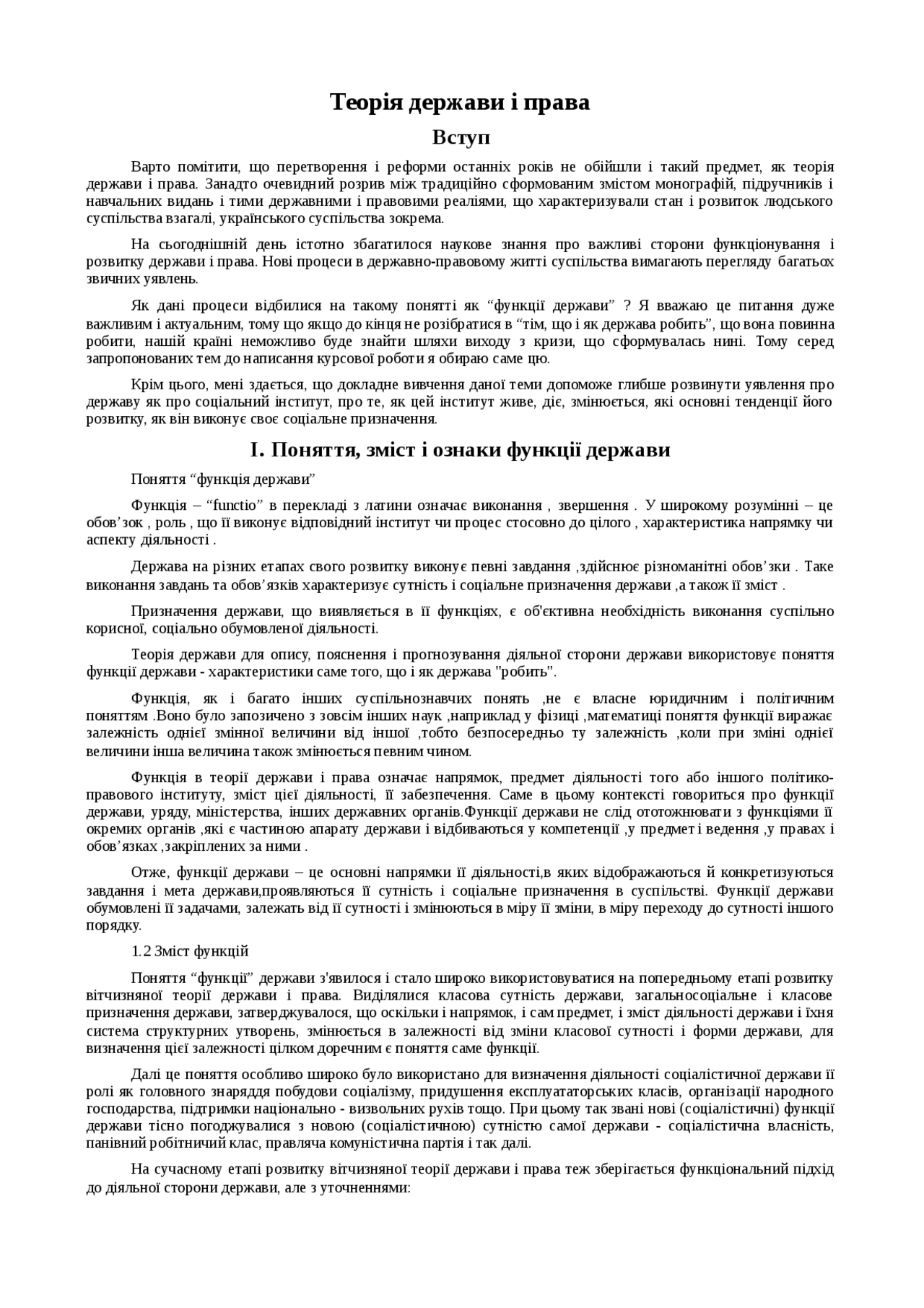 Теорія держави і права курсовая по зарубежной литературе на украинском