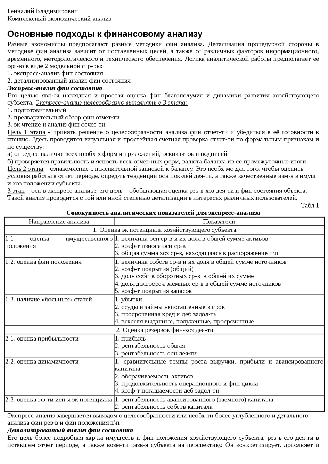 Лекции по комплексному эк анализу лекция по экономике Docsity