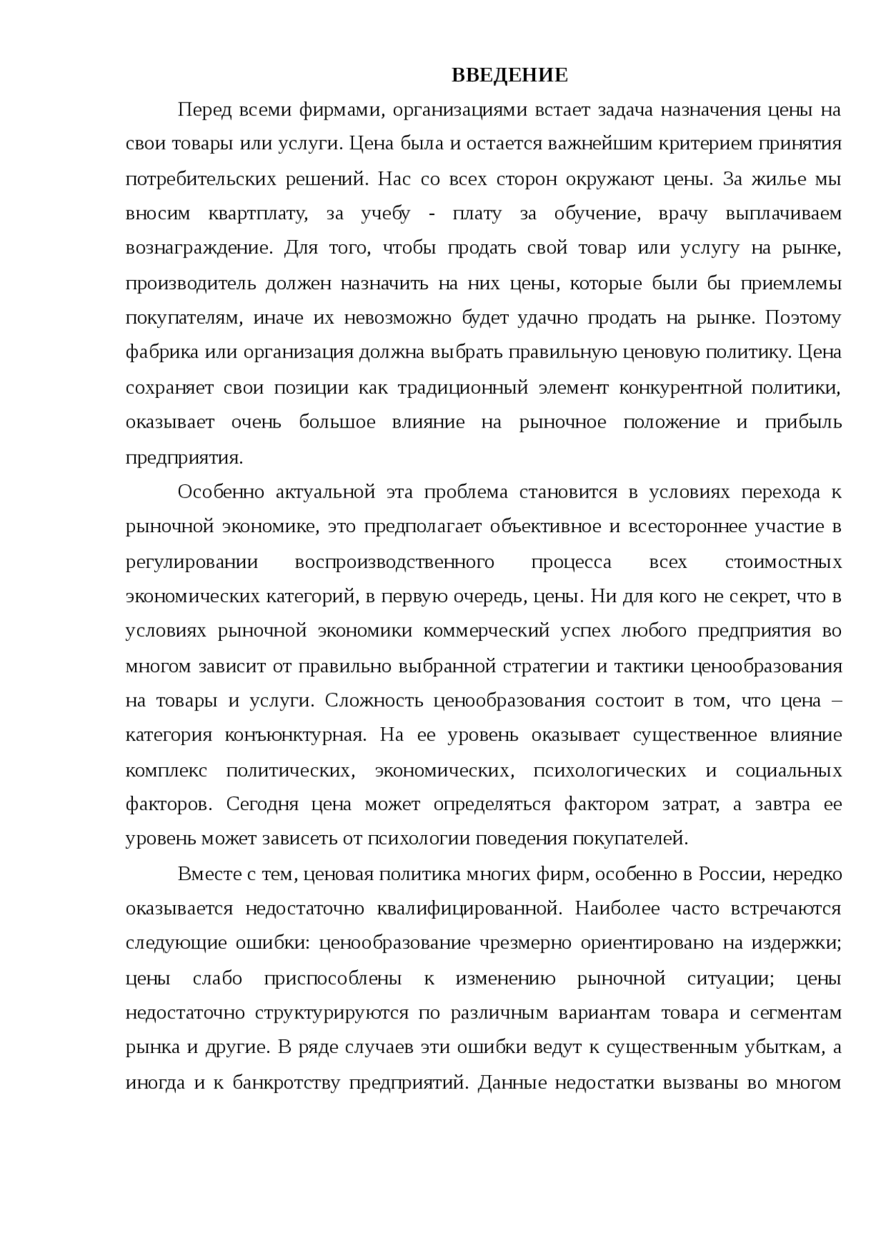 Ценообразование диплом по маркетингу Docsity