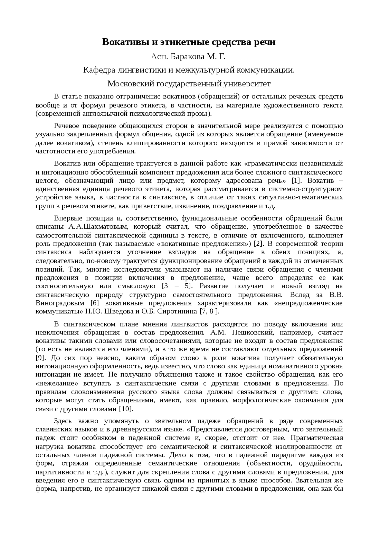 Вокативы и этикетные средства речи статья по языковедению Docsity