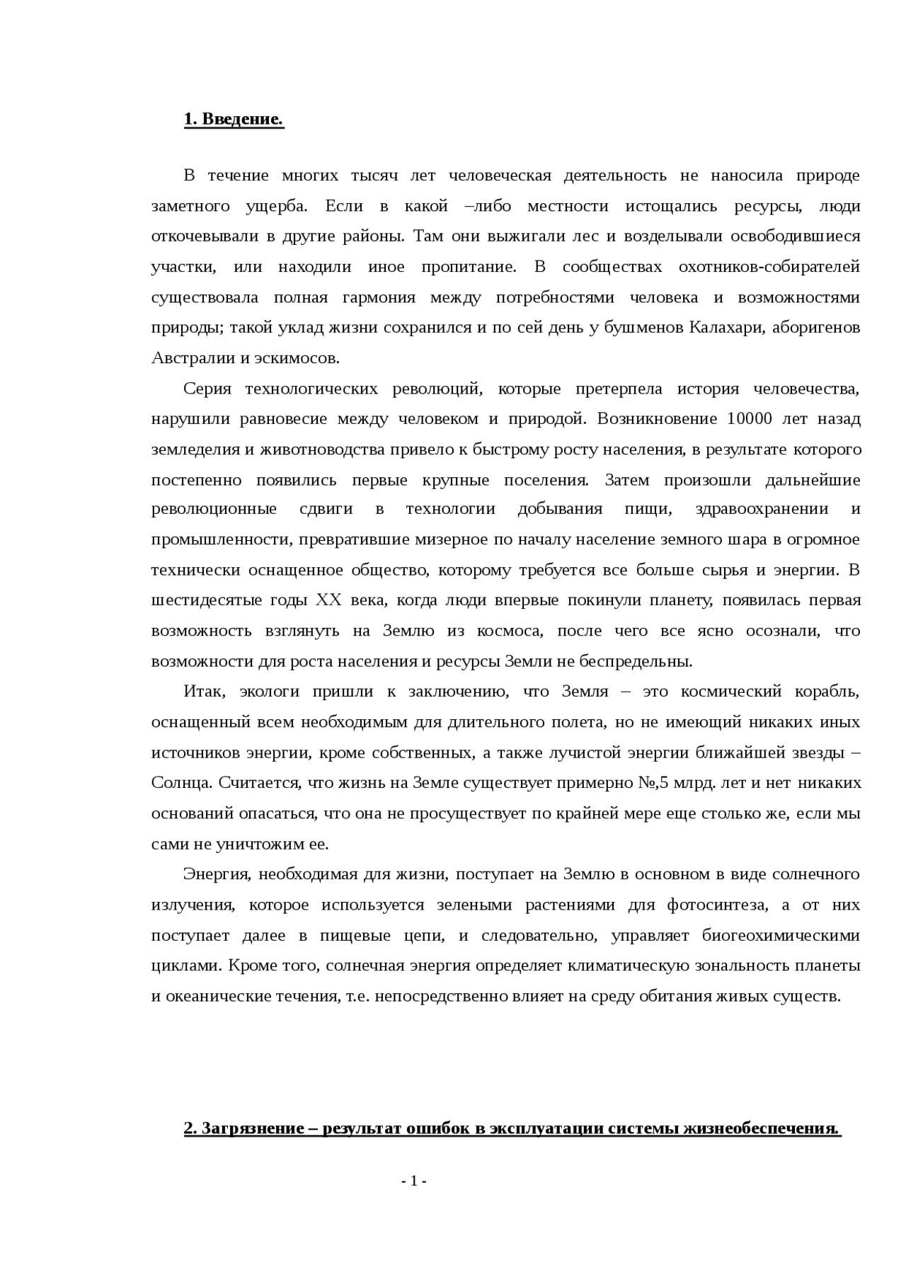Экологические проблемы реферат по экологии Docsity