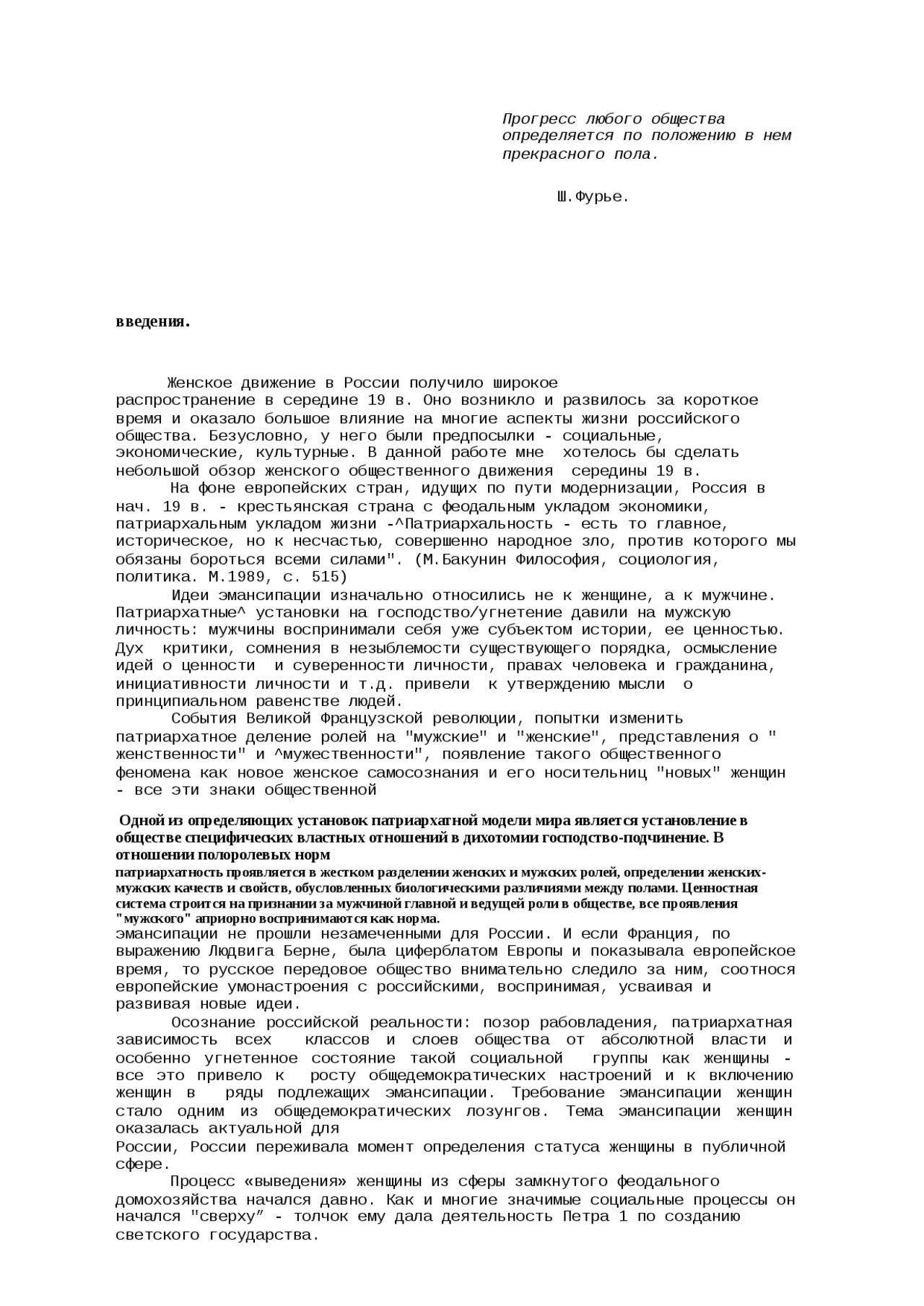 История развития Феминизма в России статья по истории Docsity