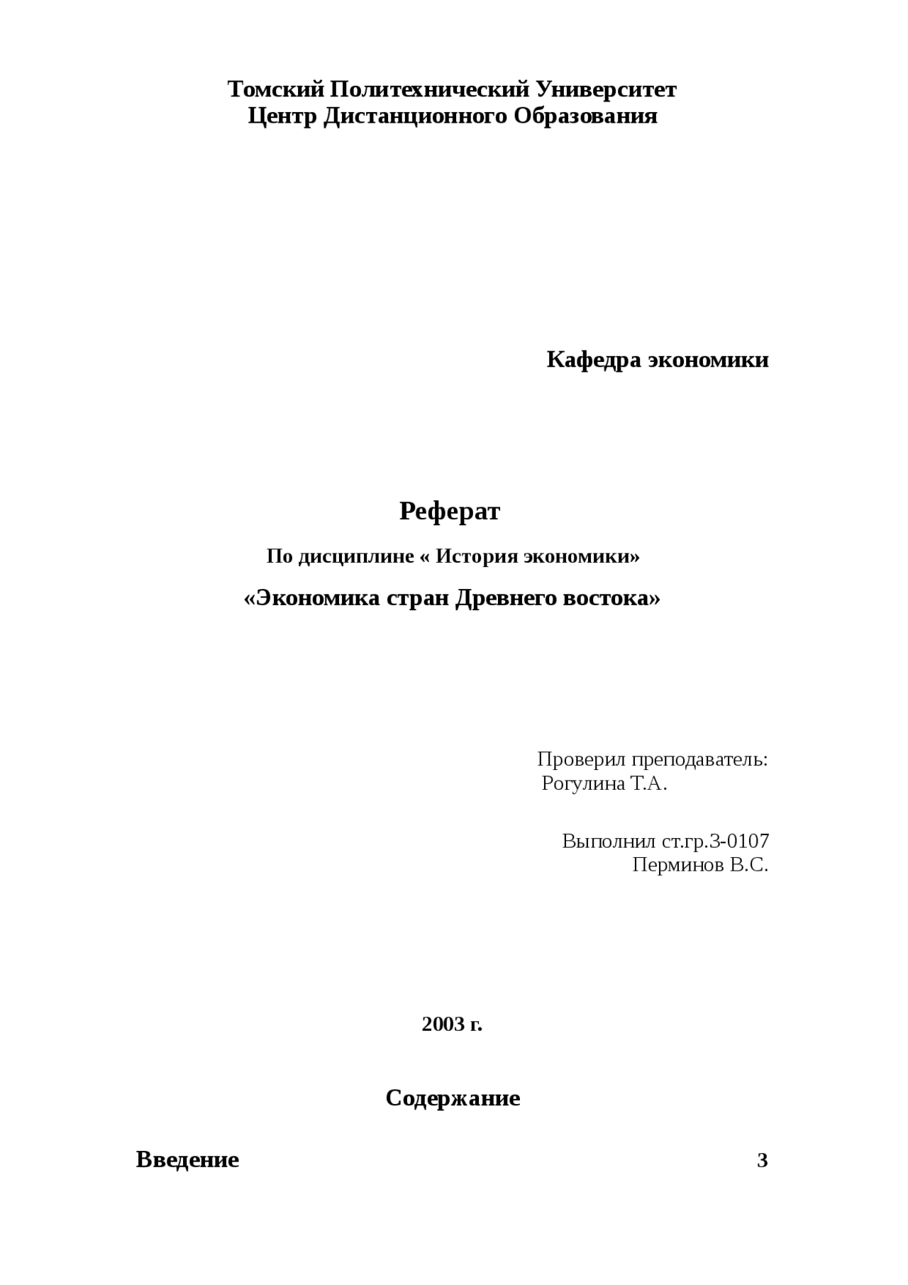 Экономика стран Древнего востока курсовая по истории Docsity